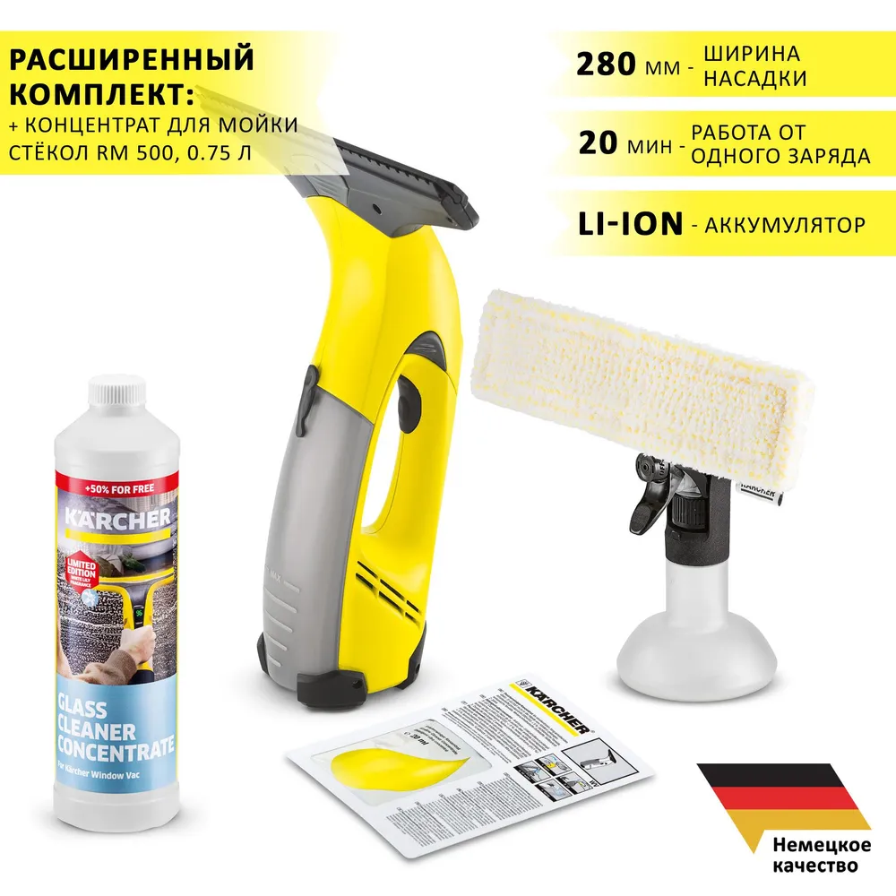 Стеклоочиститель Karcher WV CLASSIC желтый + моющее средство для стекол Karcher RM 500