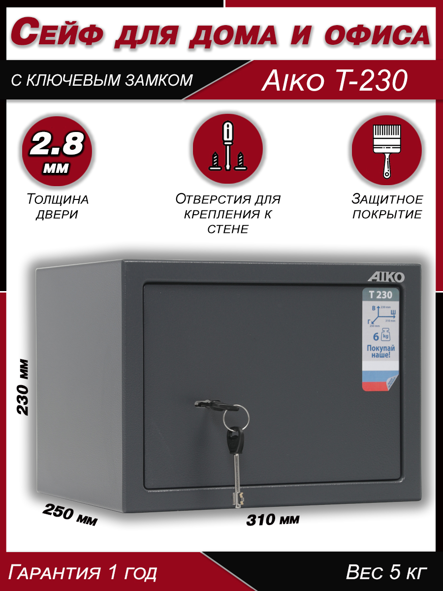 Сейф для денег и документов AIKO Т-230 KL, 230х310х250 мм, с ключевым замком