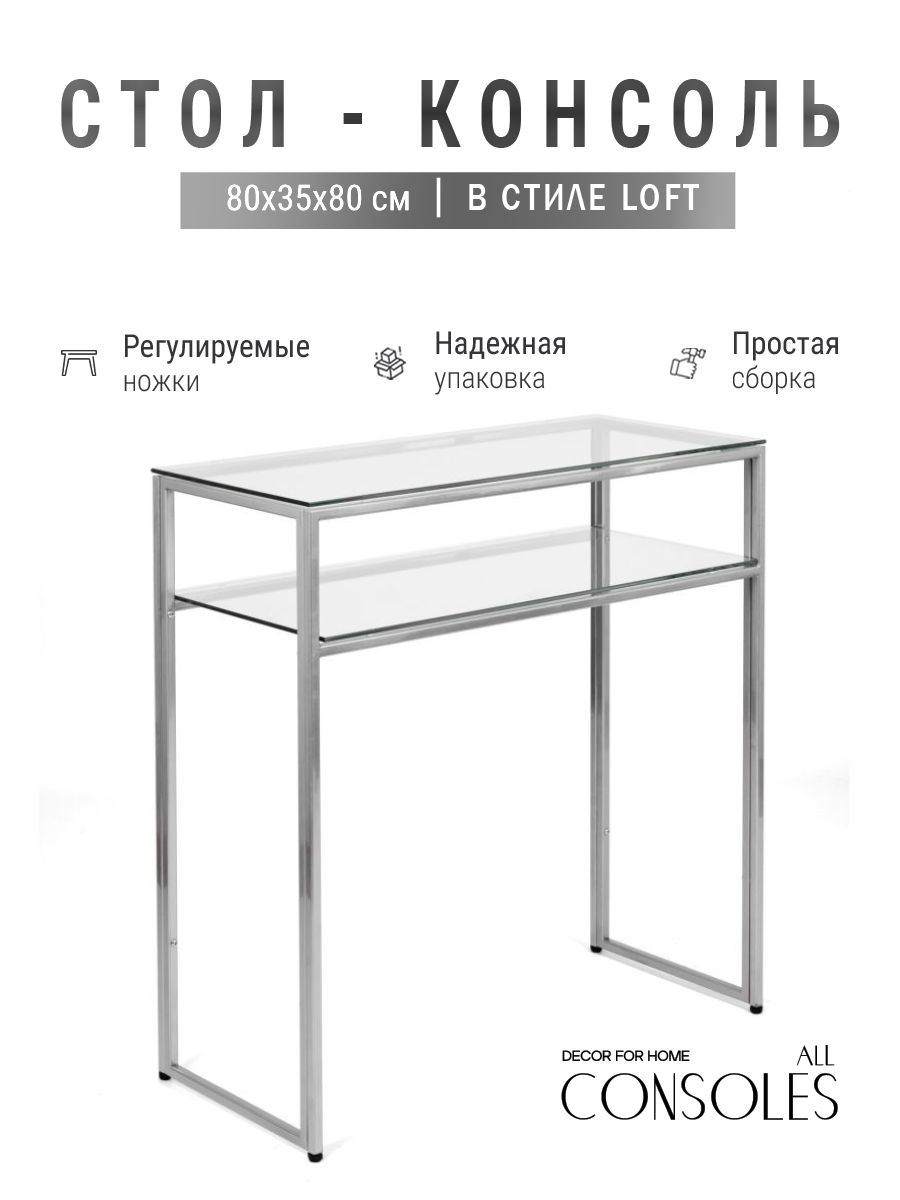 Консольный стол 1043-CS clear серебряный AllConsoles 80x35x80