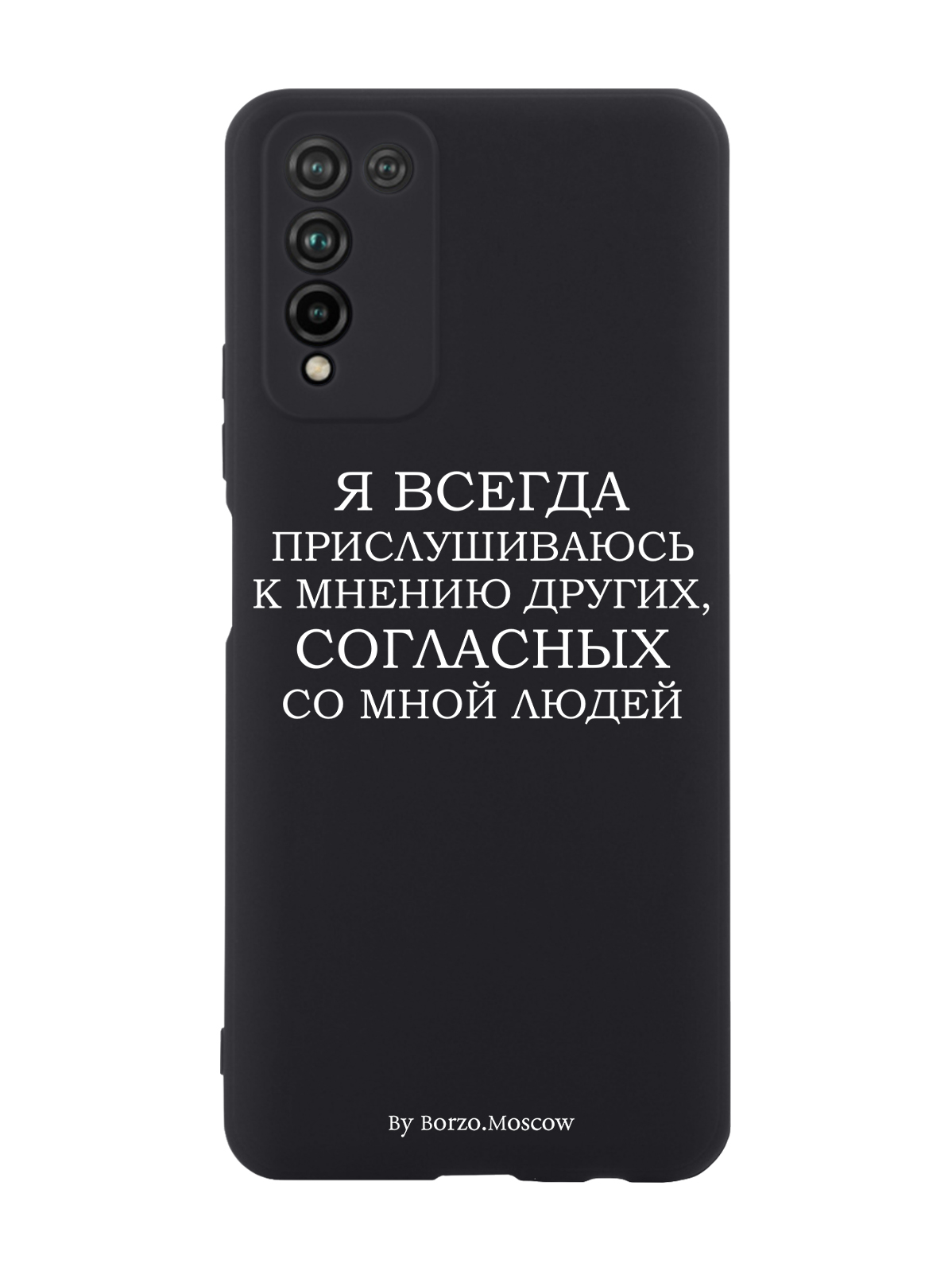 Чехол Borzo.Moscow для Honor 10X Lite Я всегда прислушиваюсь к мнению других черный