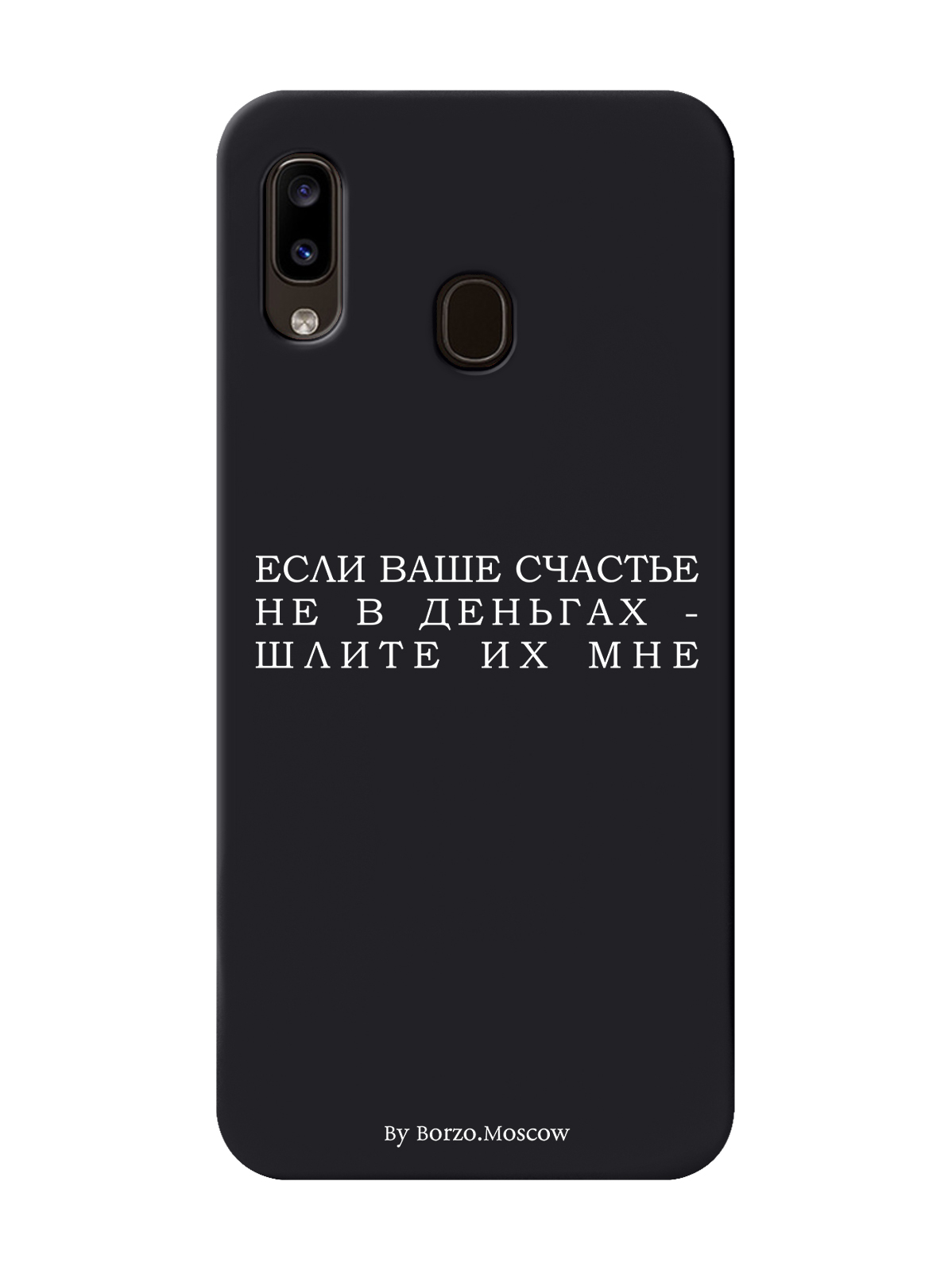 Чехол Borzo.Moscow для Samsung Galaxy A30 Если счастье не в деньгах - шлите их мне черный