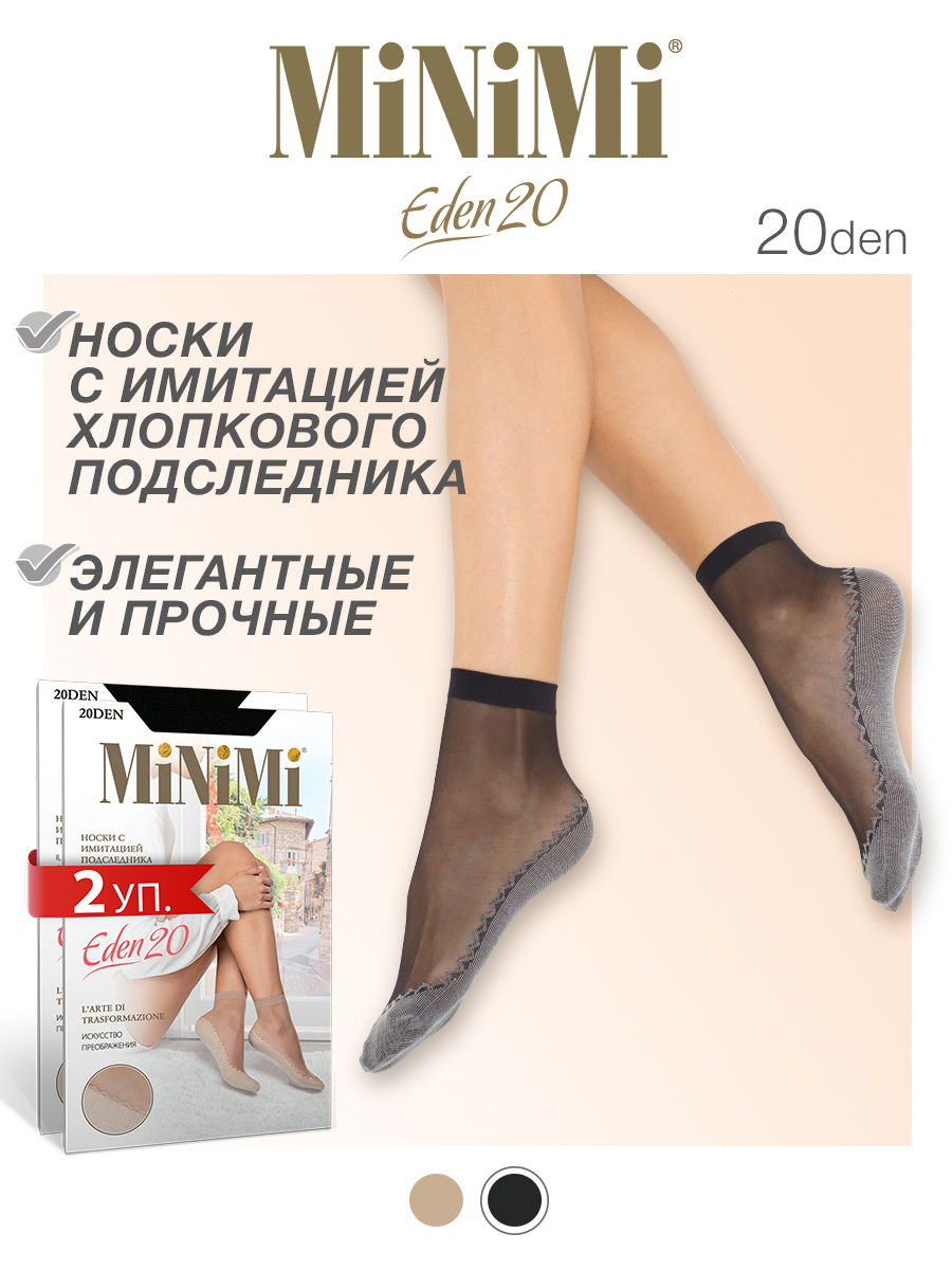 Комплект носков женских Minimi EDEN 20 черных one size