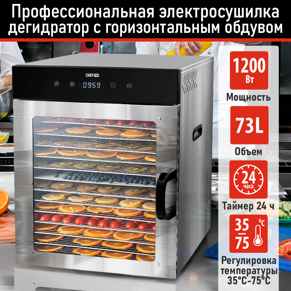 Сушилка для овощей и фруктов CHEF PRO CF-FD800A серебристый, черный