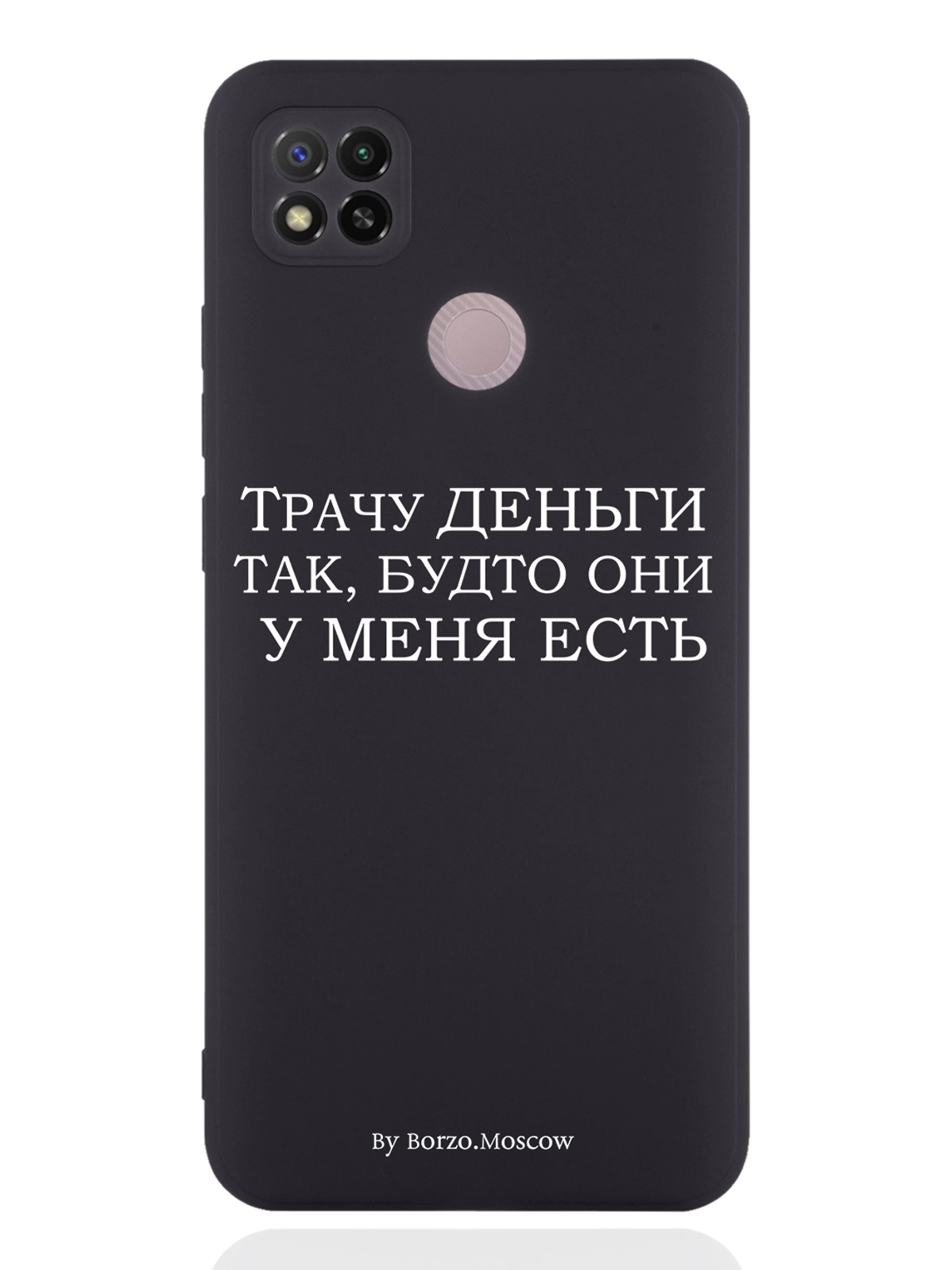 Чехол Borzo.Moscow для Xiaomi Redmi 9C Трачу деньги черный