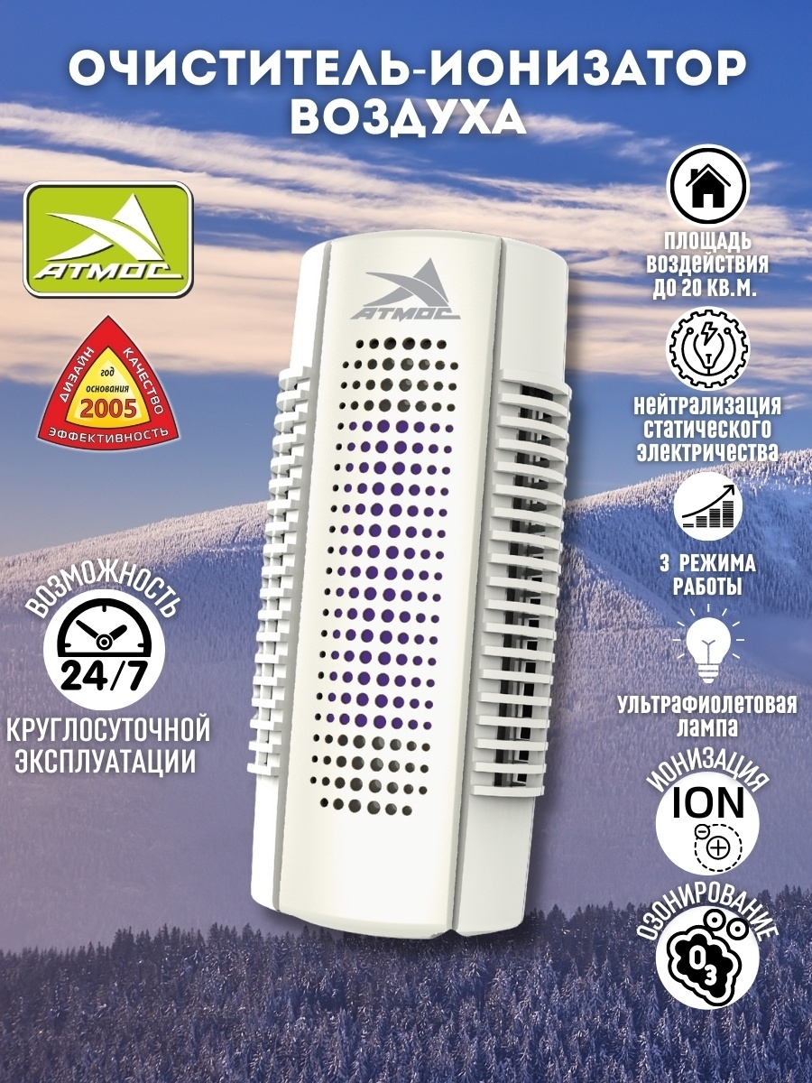 Ионизатор АТМОС ВЕНТ-730 White