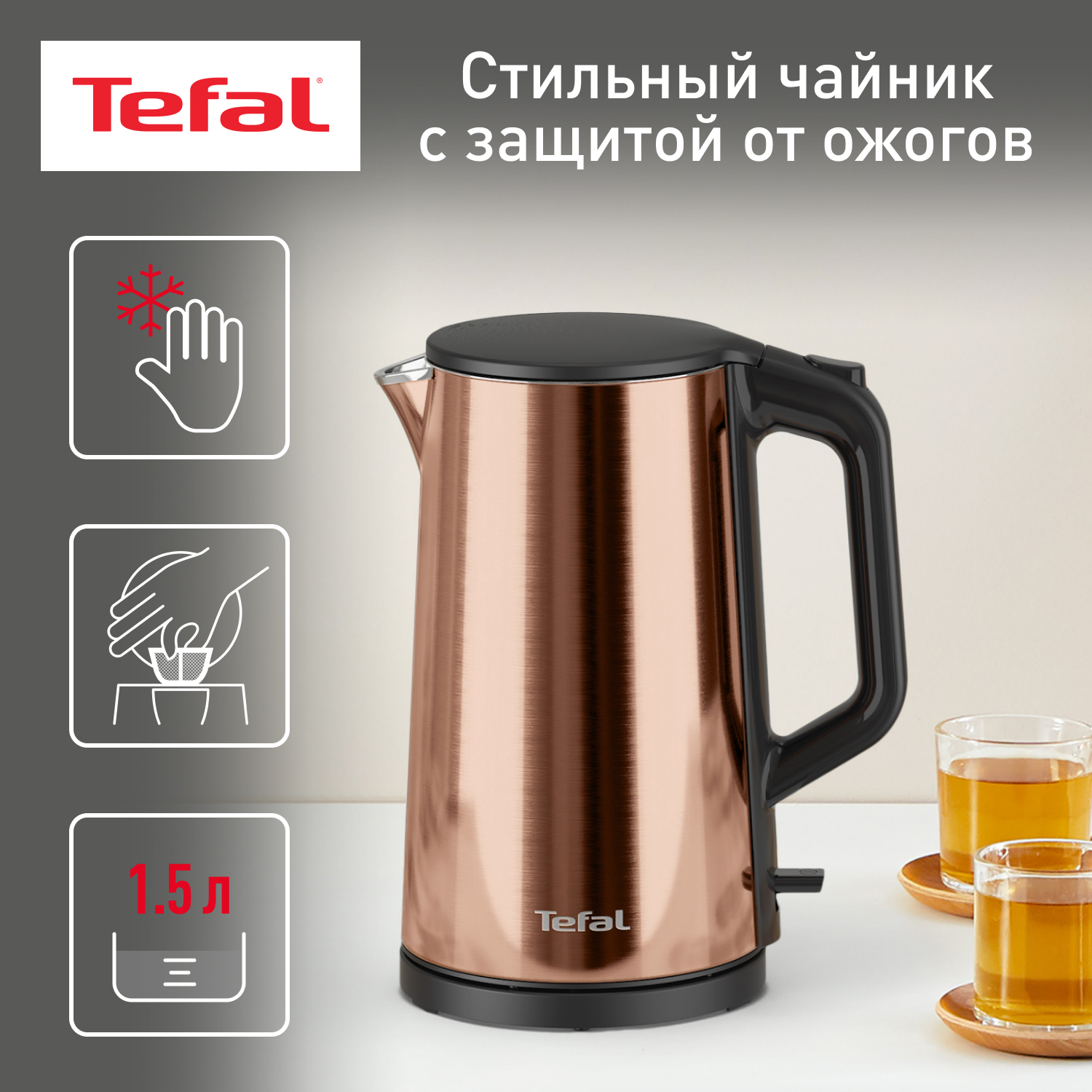 Электрочайник Tefal Bouilloire KI583C10