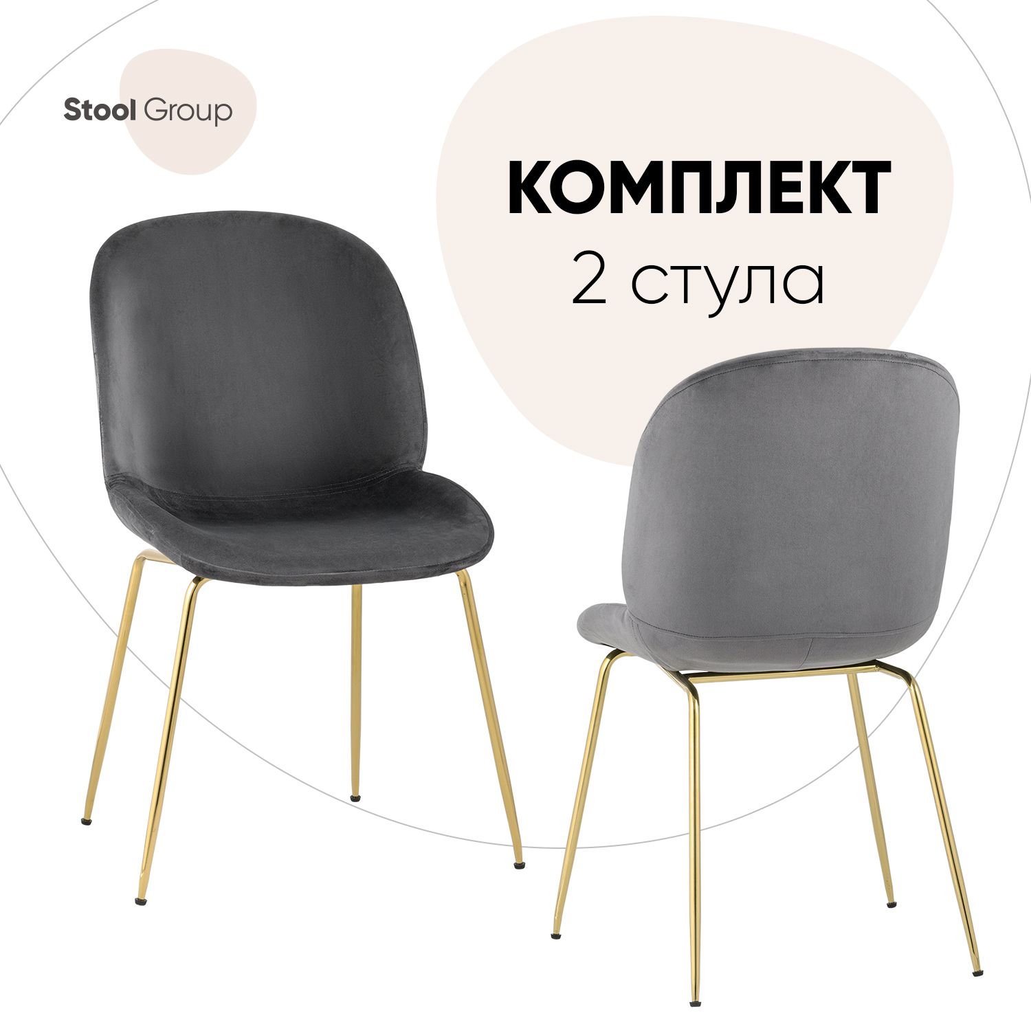 Комплект стульев 2 шт. Stool Group Турин, серый/золотой
