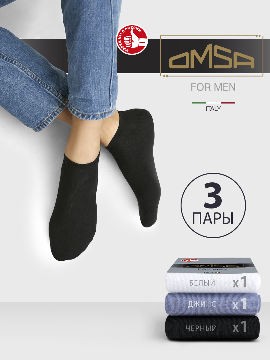 Комплект носков мужских Omsa SNL-532188 разноцветных 42-44
