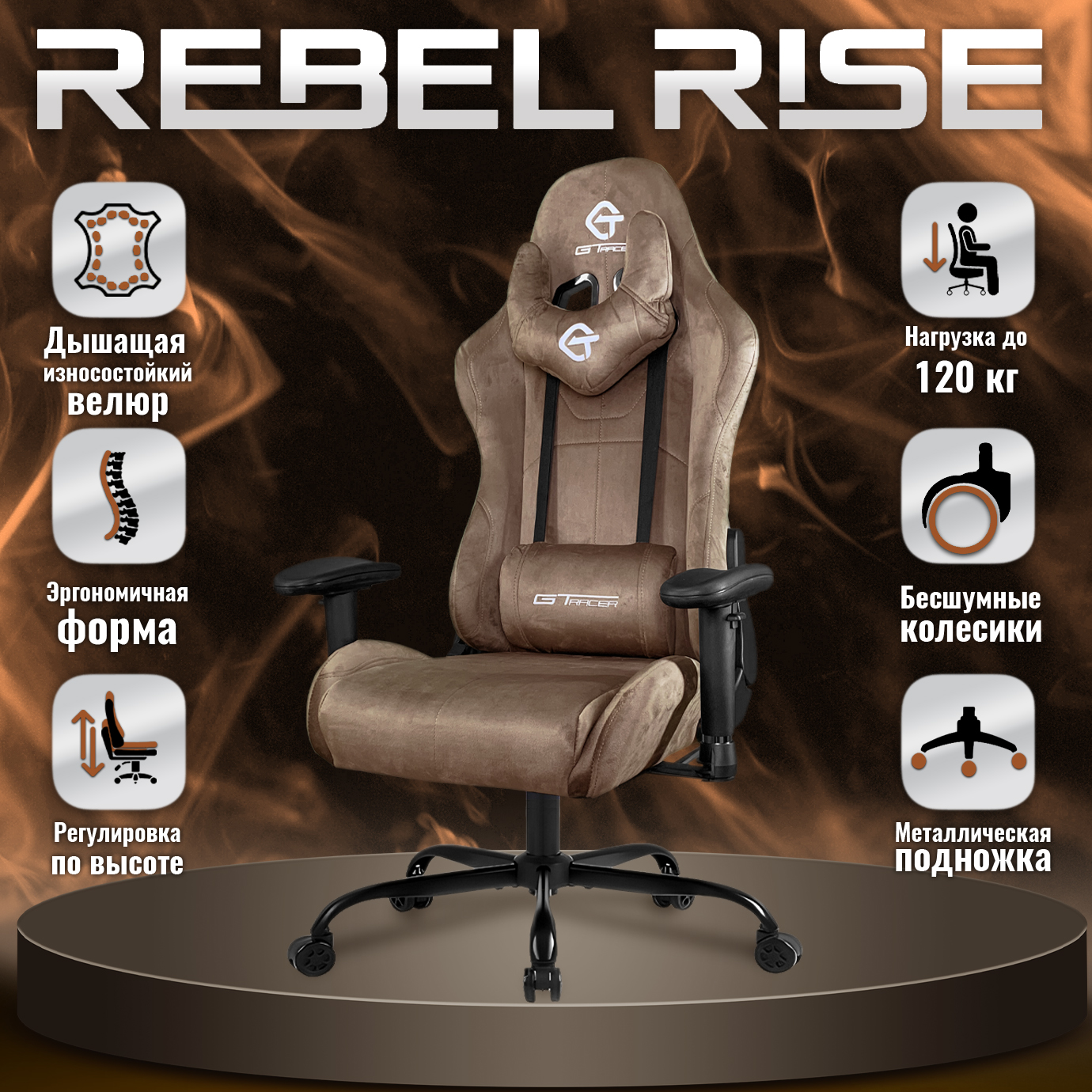 Кресло компьютерное игровое REBEL RISE 305BR, коричневый