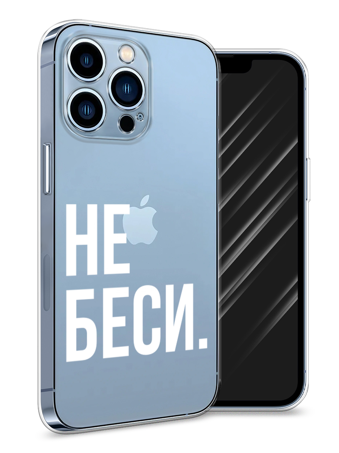 Чехол Awog на Apple iPhone 13 Pro / Айфон 13 Pro "Не беси"