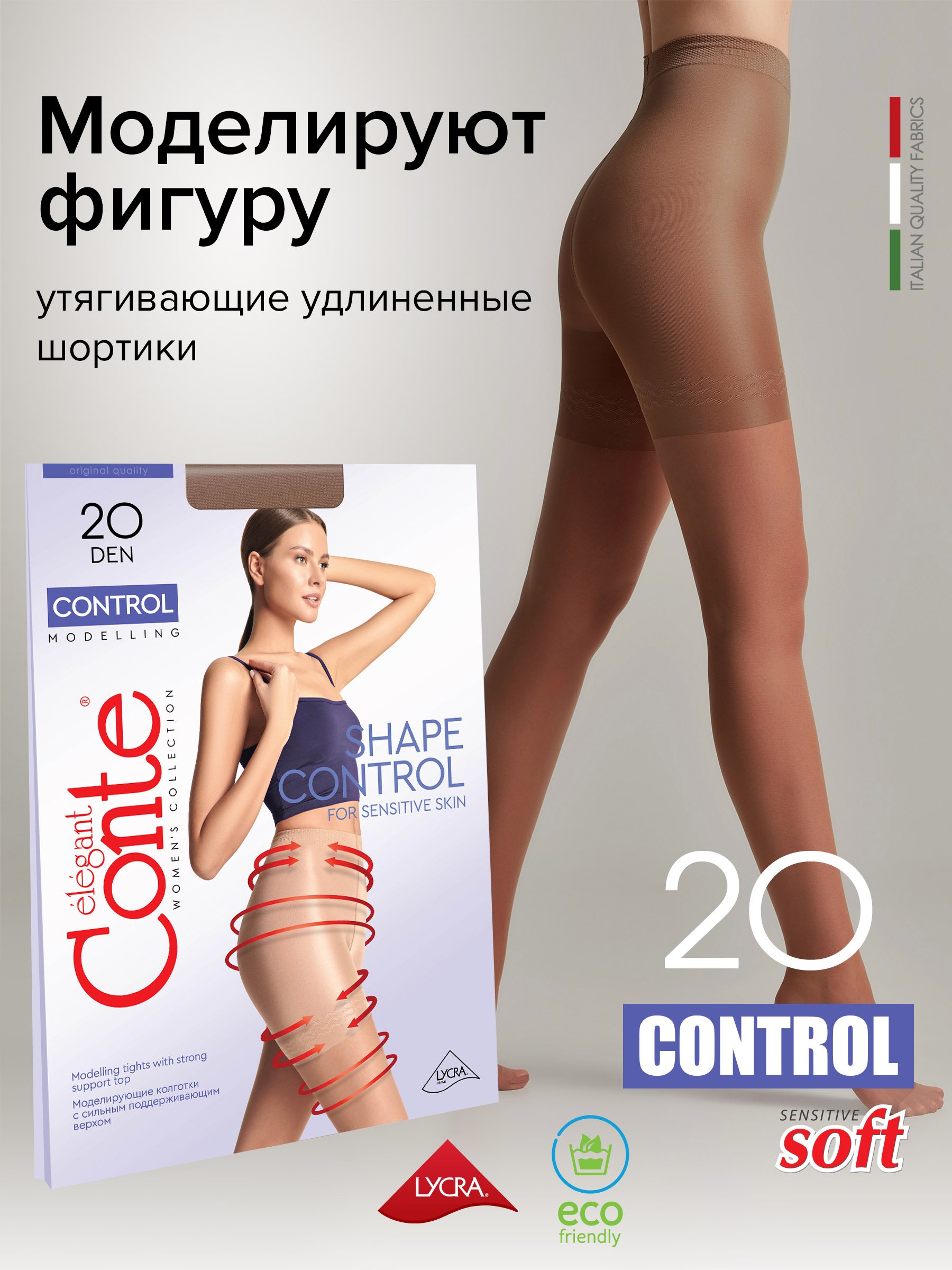 Колготки жен. CE CONTROL 20, р.3, mocca