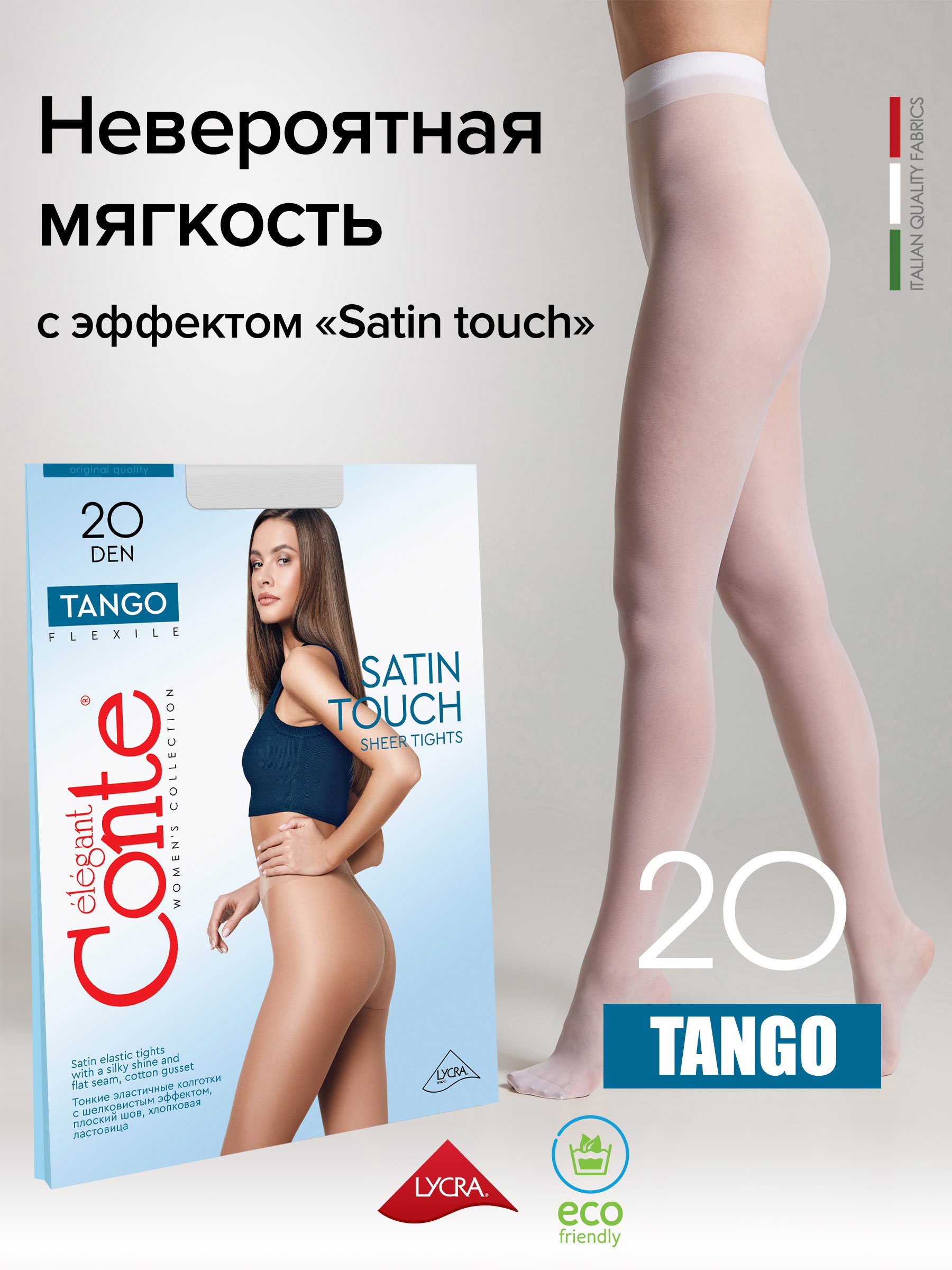 Колготки жен. CE TANGO 20, р.4, bianco