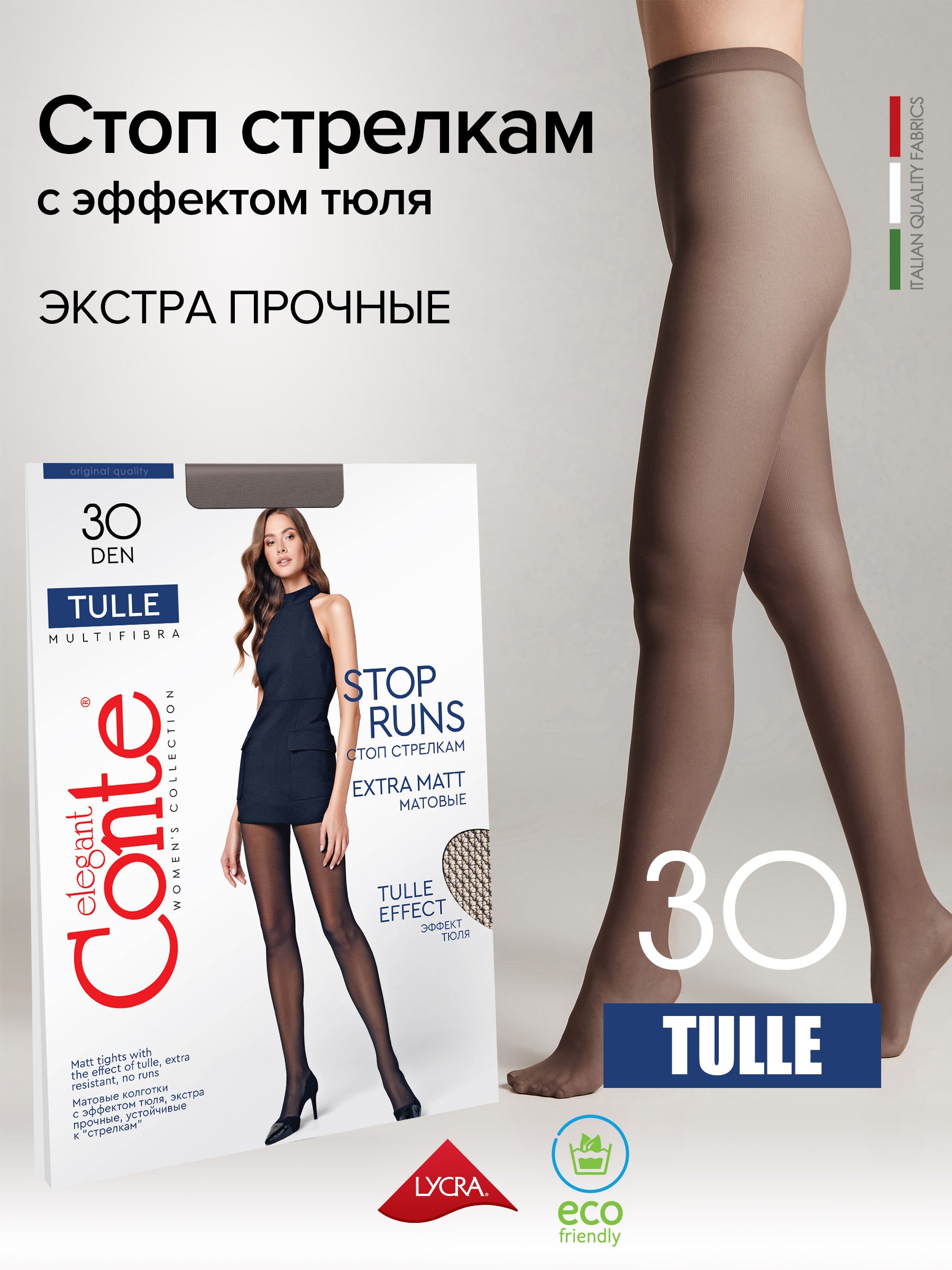 Колготки жен. CE TULLE, р.4, grafit