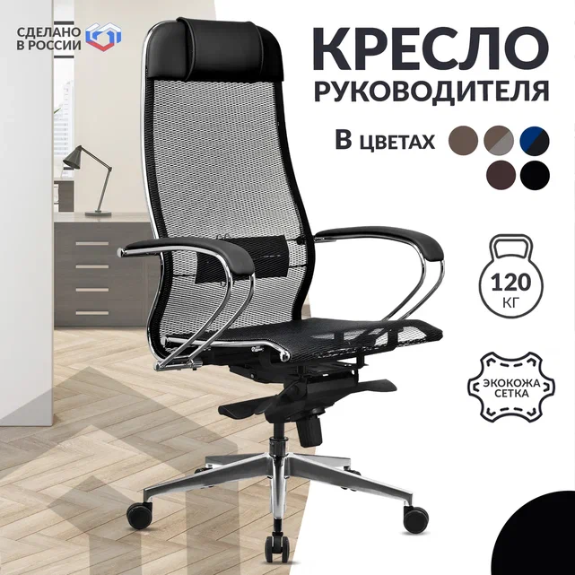 Кресло руководителя Metta Samurai S-1.041 Easy Clean черный
