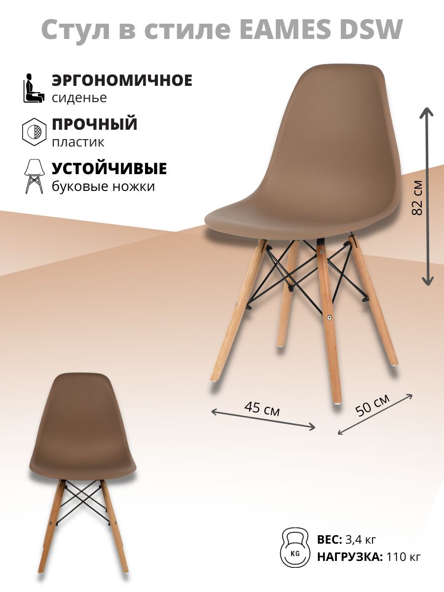 Стул для кухни СтулБержи EAMES DSW, деревянные ножки, 1 шт., латте