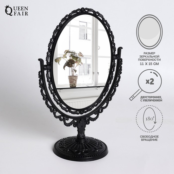 Зеркало настольное Queen fair двустороннее с увеличением 11х15 см, черный