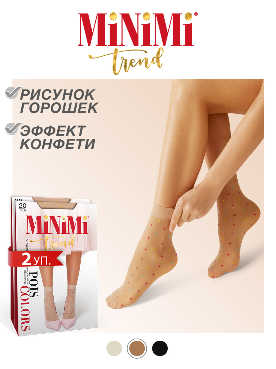 Комплект носков женских Minimi POIS COLORS 20 бежевых one size
