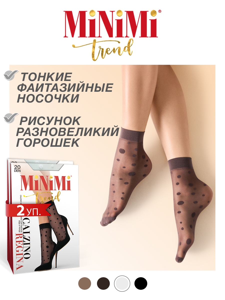 Комплект носков женских Minimi REGINA 20 бежевых one size