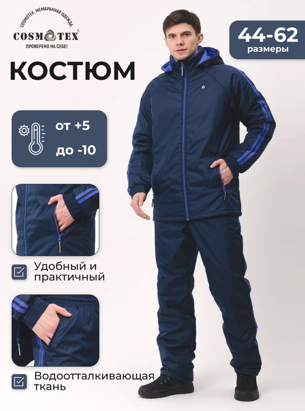 Костюм мужской CosmoTex Спорт синий 120-124/182-188