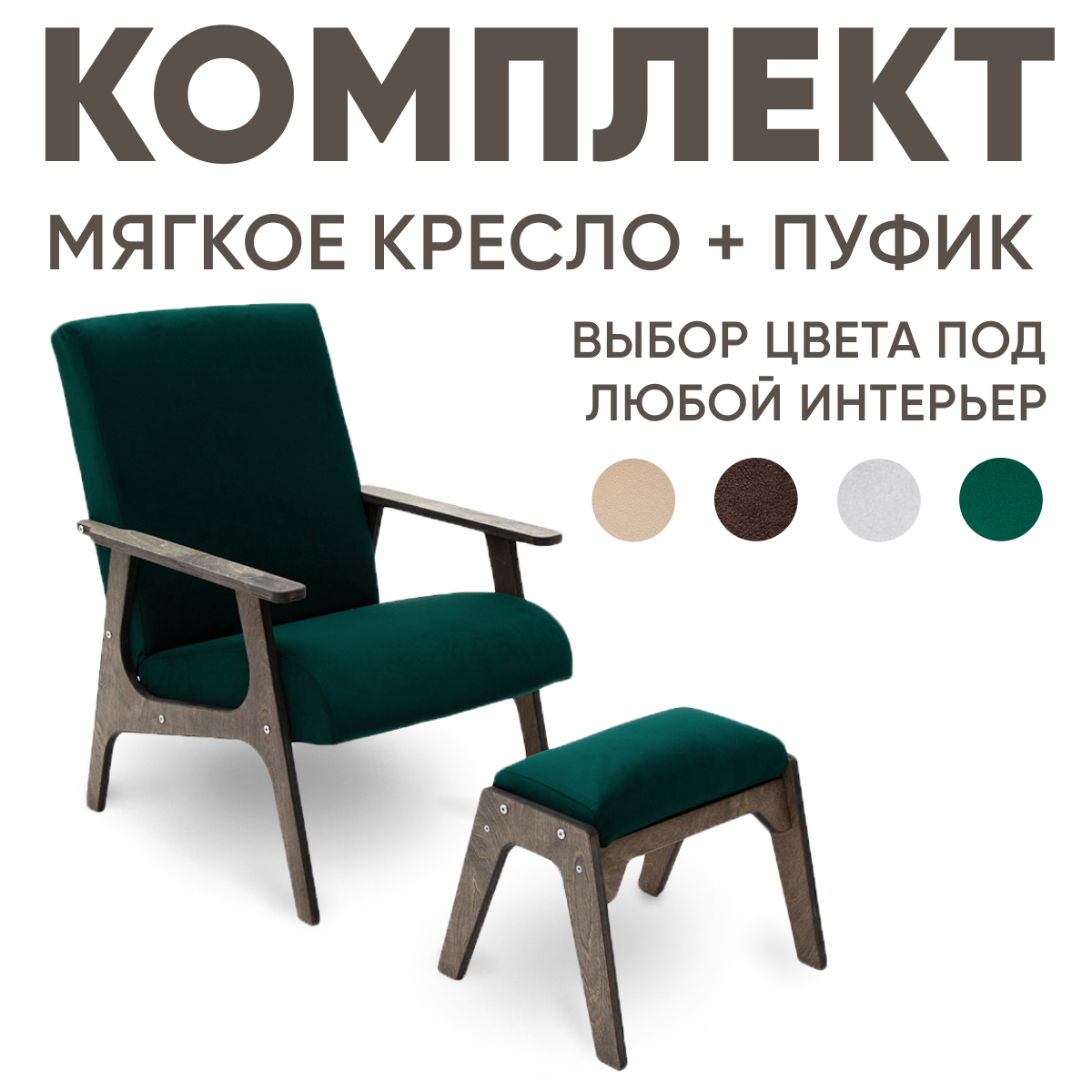 Кресло мягкое Axioma.woodshop с пуфиком для ног, темный дуб/зеленый
