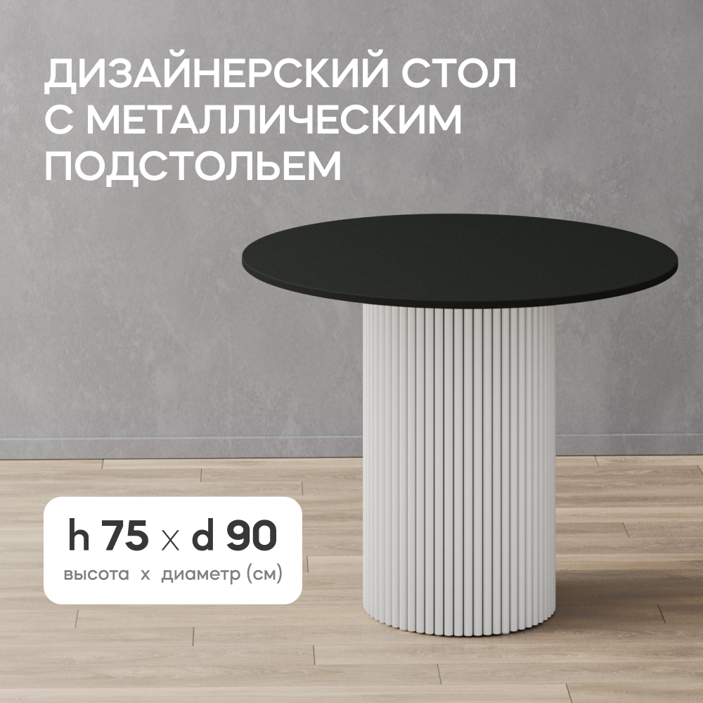 Стол обеденный кухонный GEN GROUP TRUBIS Wood L D90 см белый с черной столешницей
