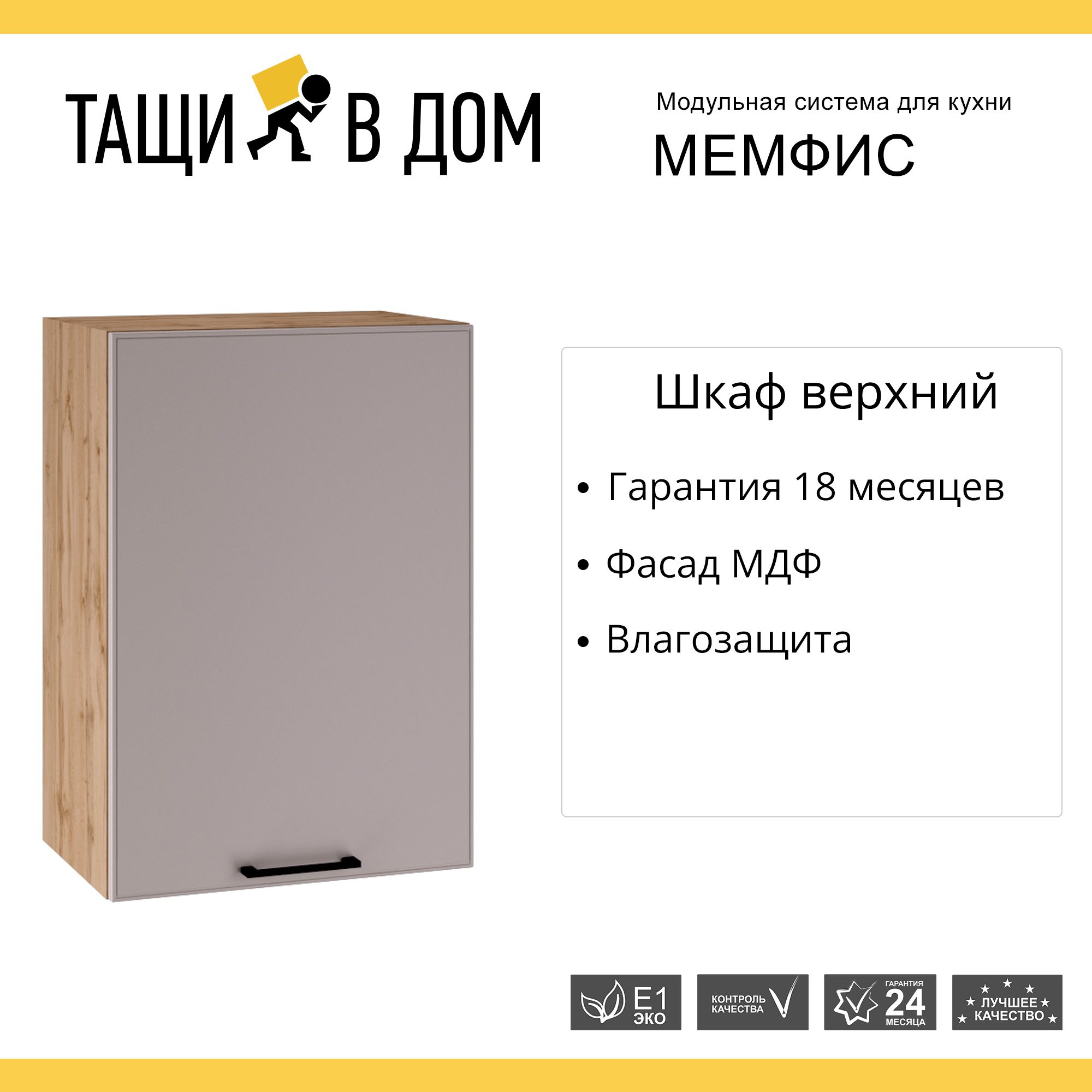 Кухонный модуль настенный Сурская мебель Мемфис, 50х71,6х31,8 см, 1 шт.