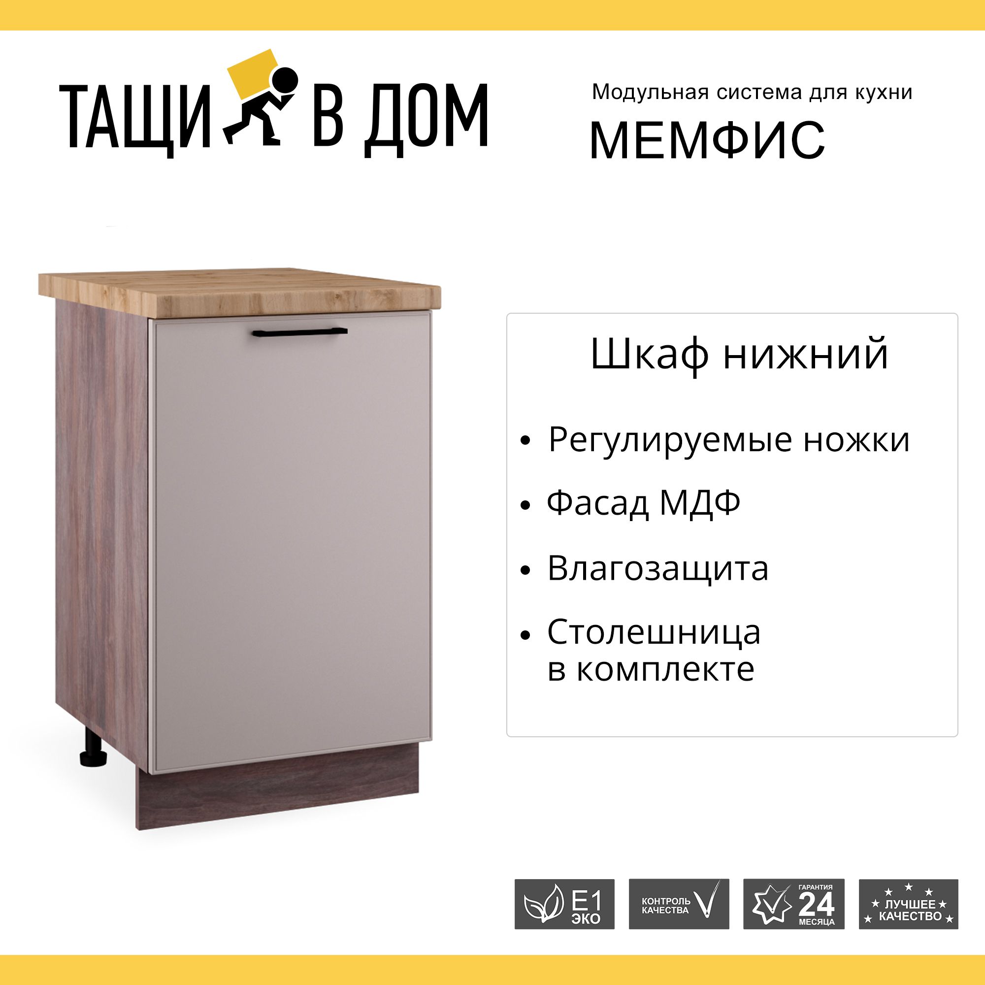Кухонный модуль напольный Сурская мебель Мемфис, 50х84,2х60 см, 1 шт.