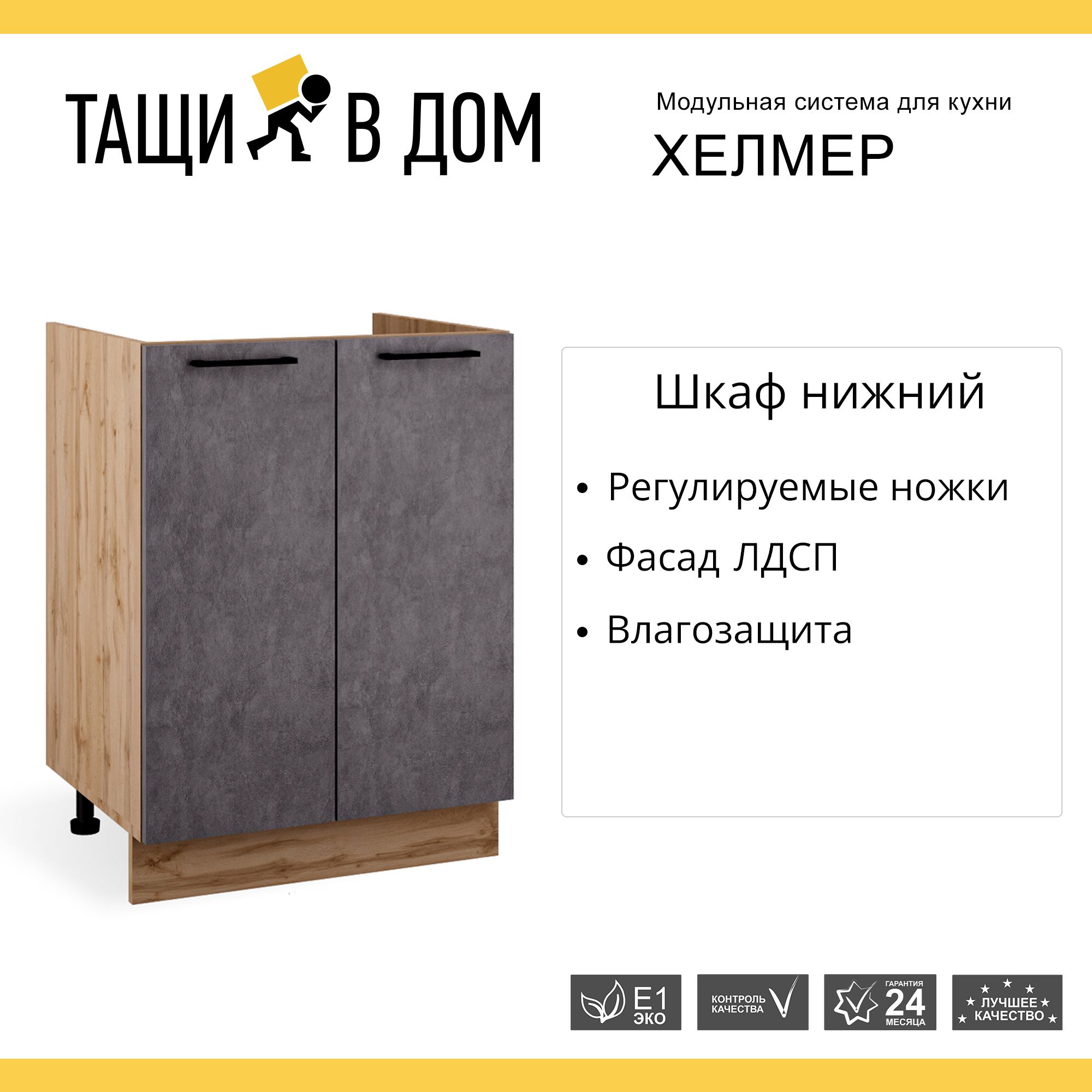 Кухонный модуль напольный мойка Сурская мебель Хелмер, 60х84,2х47,4 см, 1 шт.