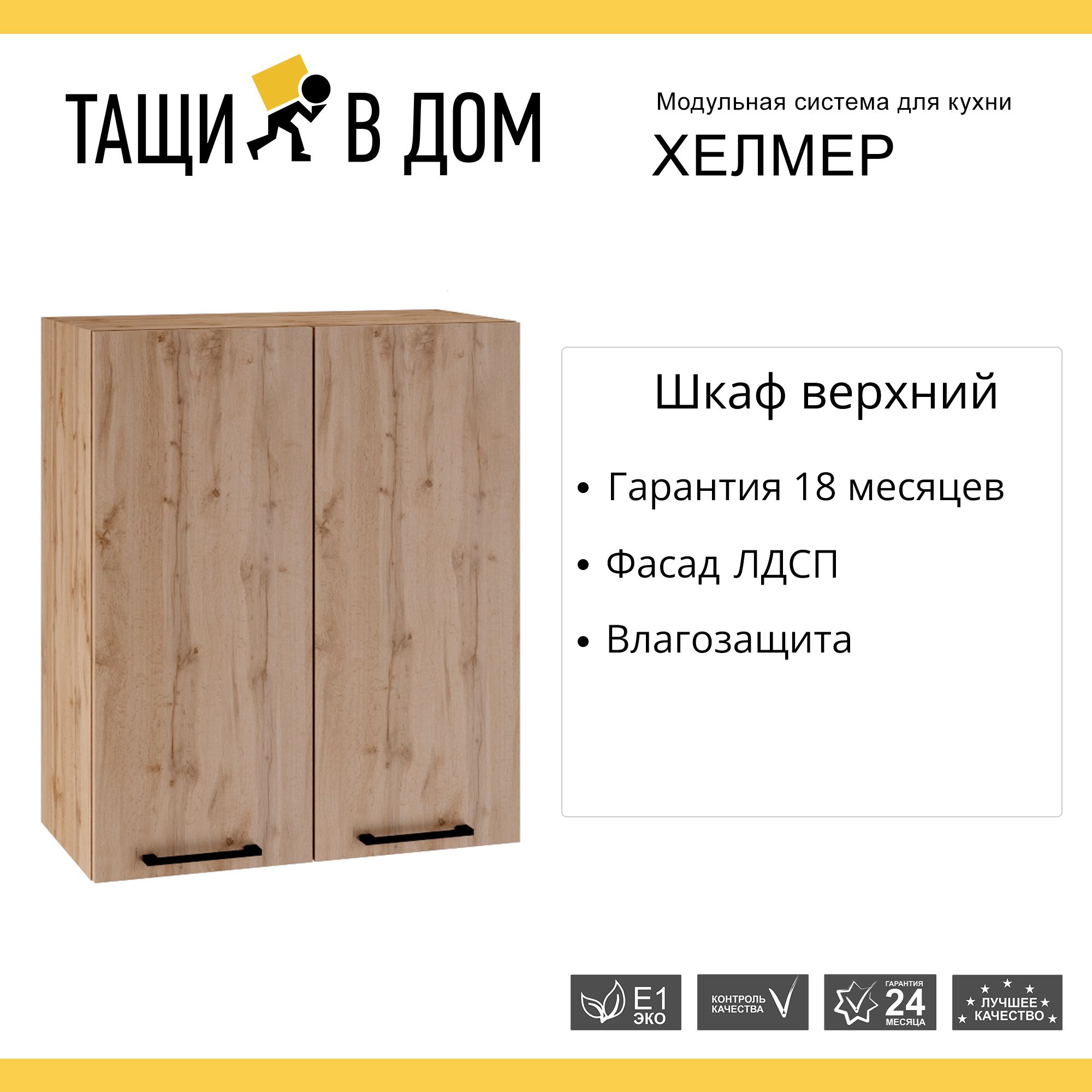 Кухонный модуль настенный Сурская мебель Хелмер, 60х71,6х31,8 см, 1 шт.