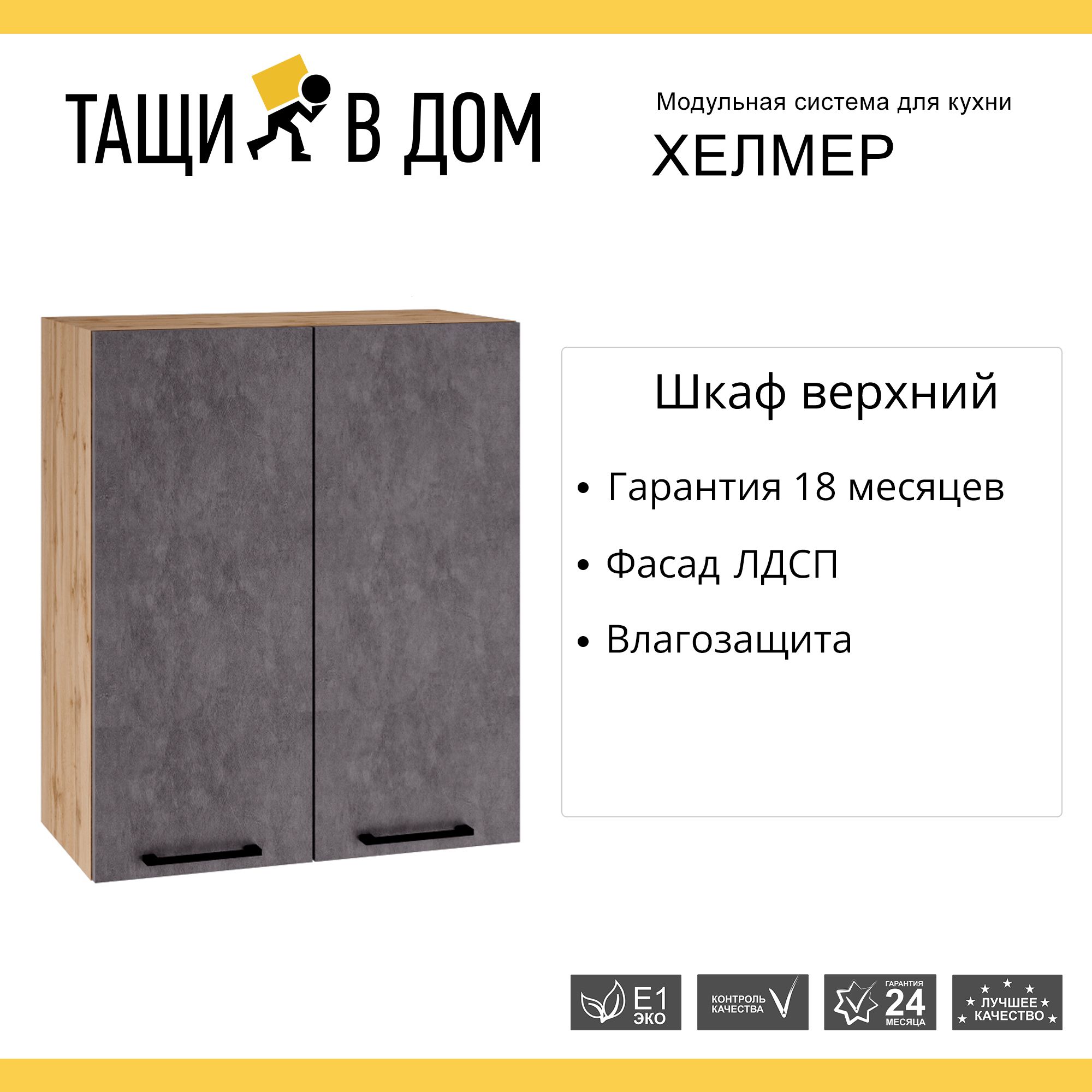 Кухонный модуль настенный Сурская мебель Хелмер, 60х71,6х31,8 см, 1 шт.
