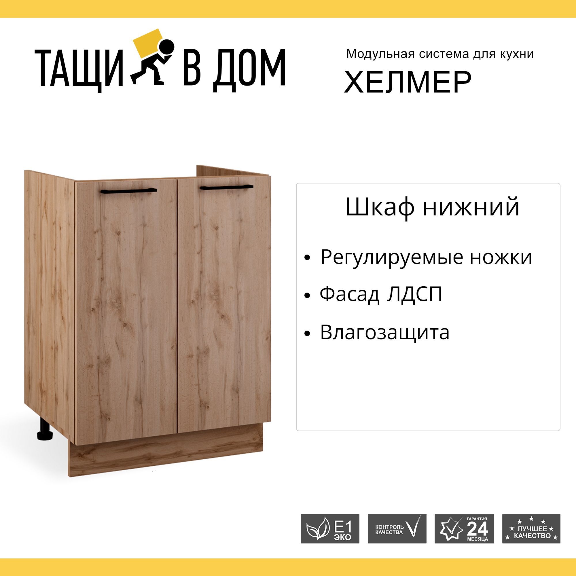Кухонный модуль напольный мойка Сурская мебель Хелмер, 60х84,2х47,4 см, 1 шт.