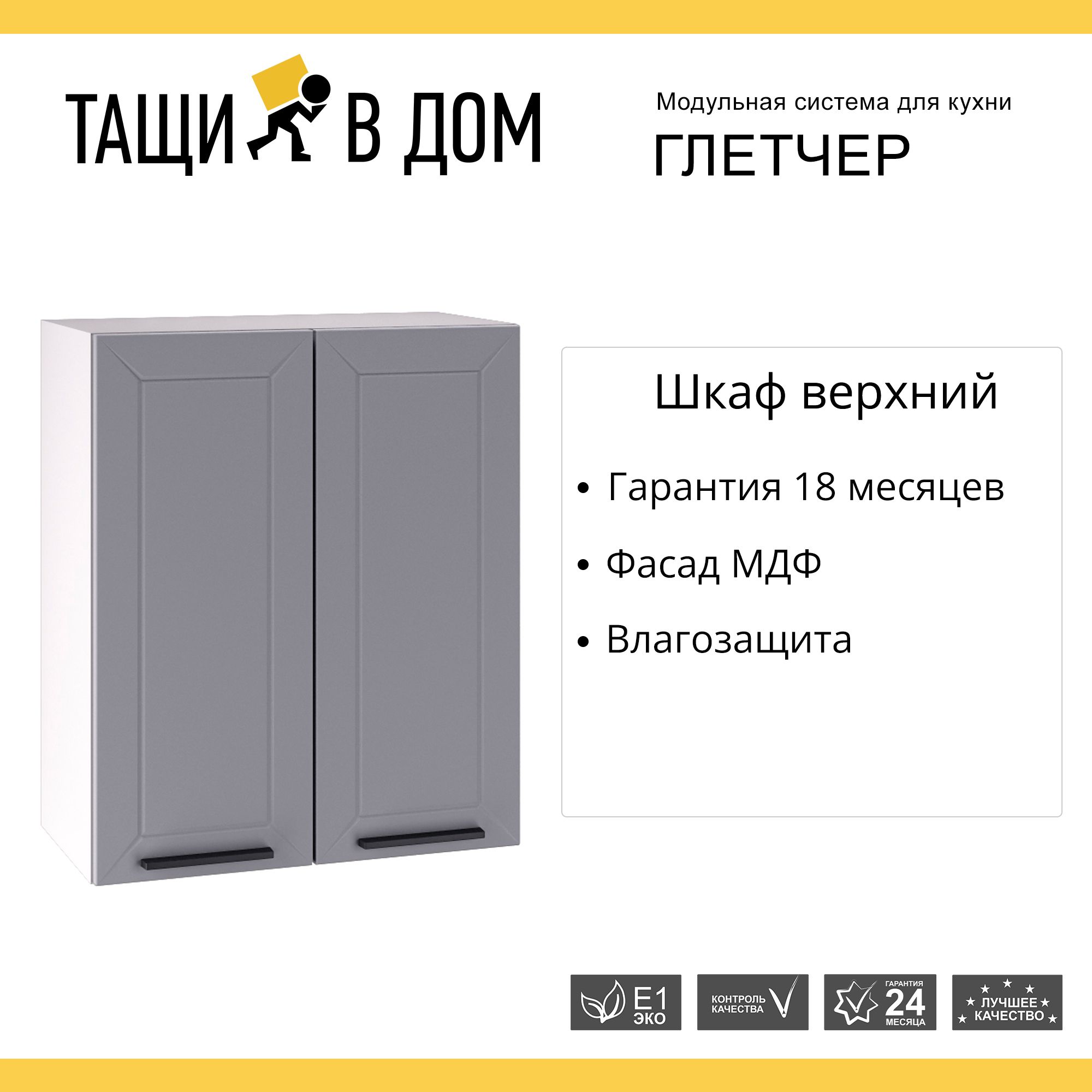 Кухонный модуль настенный Сурская мебель Глетчер 60х71,6х31,8 см, 1 шт.
