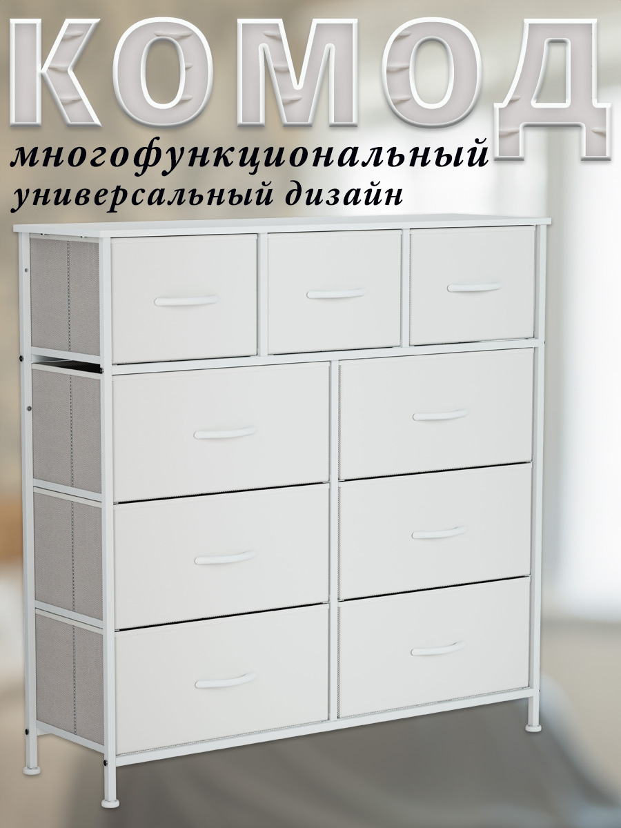 Комод Leset Linx, Белый, 9 ящиков, 100х30х100 см