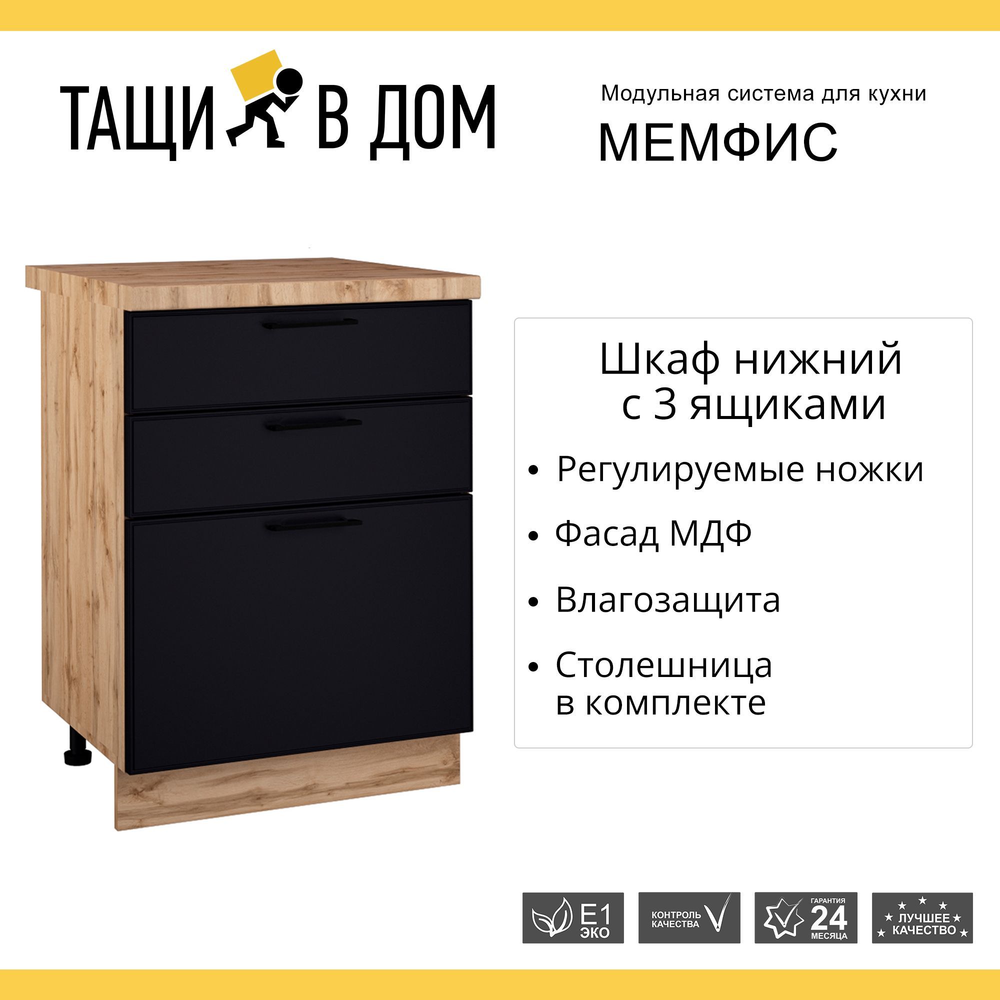 Кухонный модуль напольный 3 ящика Сурская мебель Мемфис 60 см