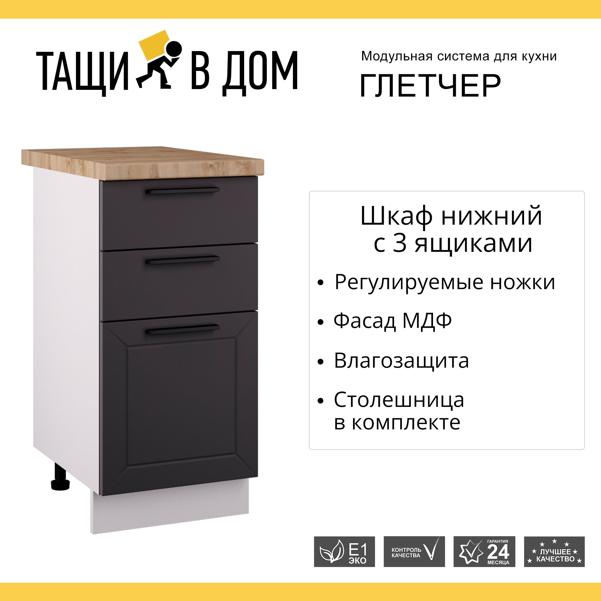 Кухонный модуль напольный 3 ящика Сурская мебель Глетчер 40 см