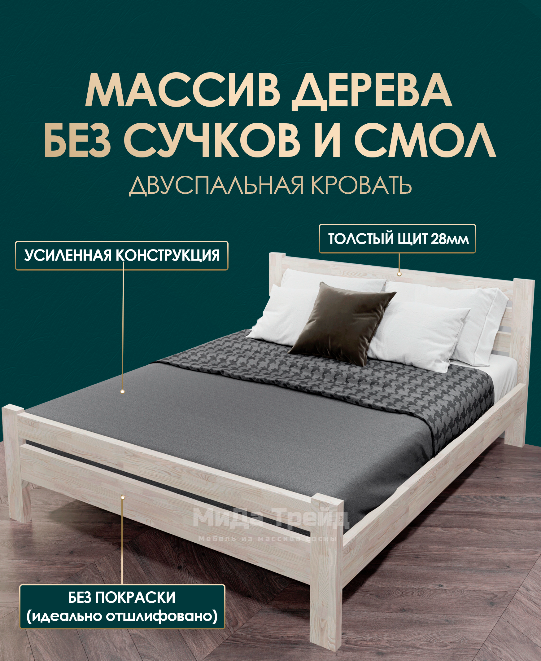 Кровать МиДа Трейд Амелия-1 200x190 из массива сосны, без покрытия, отшлифованная
