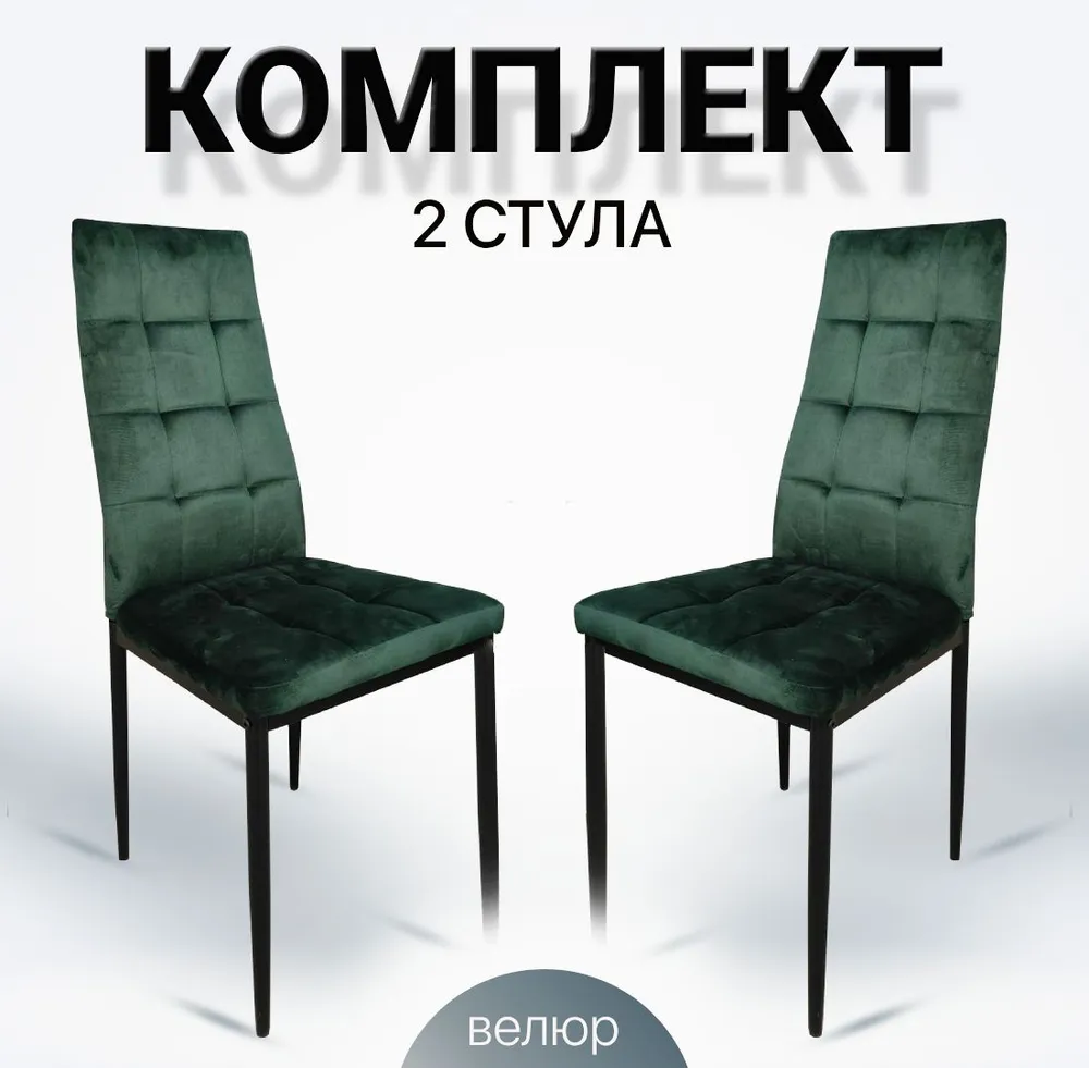 Комплект стульев для кухни Ла Рум DC4032B зеленый велюр, 2 шт