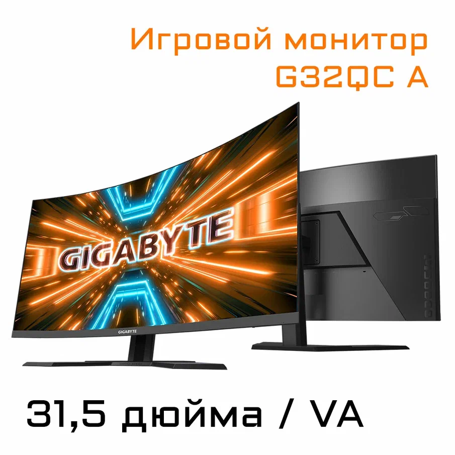 31.5" Монитор GIGABYTE G32QC A Black 165Hz 2560x1440 VA