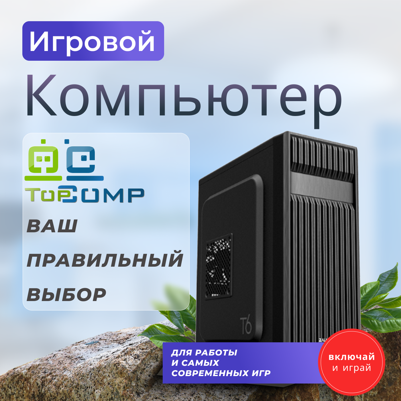 Системный блок TopComp MG 51972966 Core i5 11400F/RTX 3050/SSD 120GB/HDD 1TB/RAM 4GB