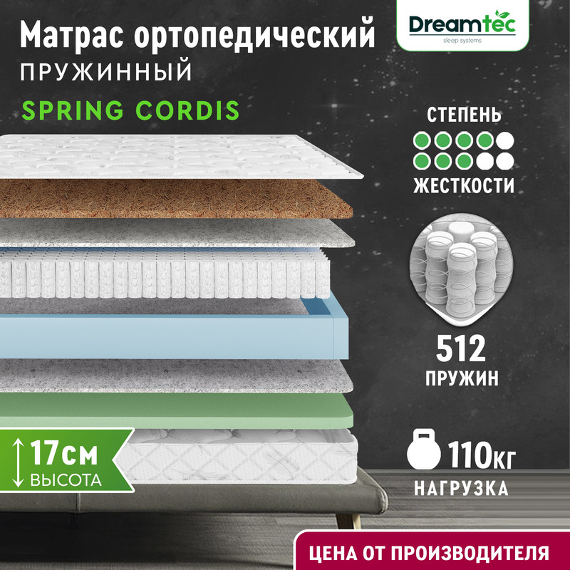 Матрас Dreamtec Spring Cordis 130х200