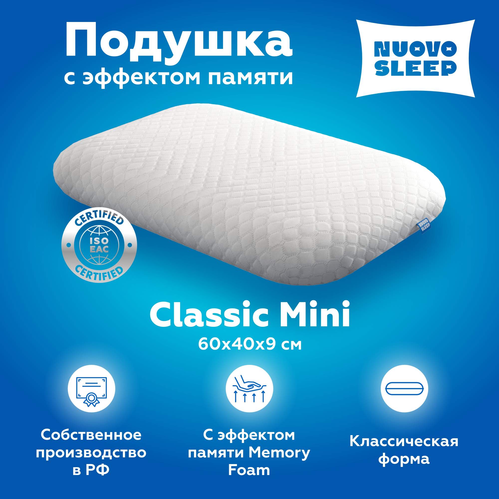 Ортопедическая подушка NuovoSleep Classic Mini