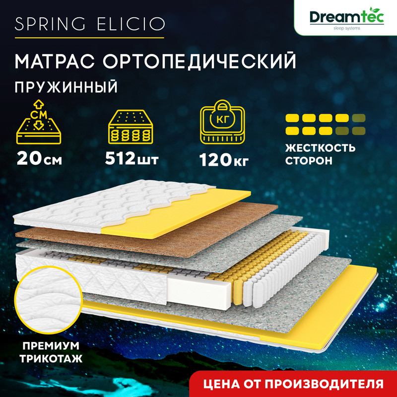 Матрас Dreamtec Spring Elicio 110х190