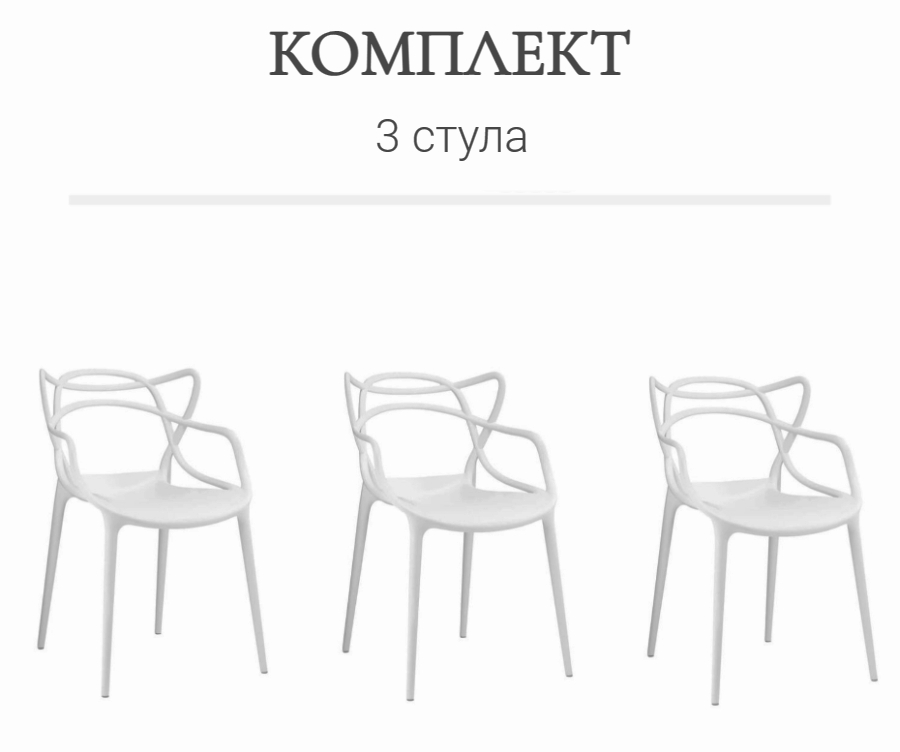Комплект стульев для кухни из 3-х штук, ЦМ, SC - 103 белый