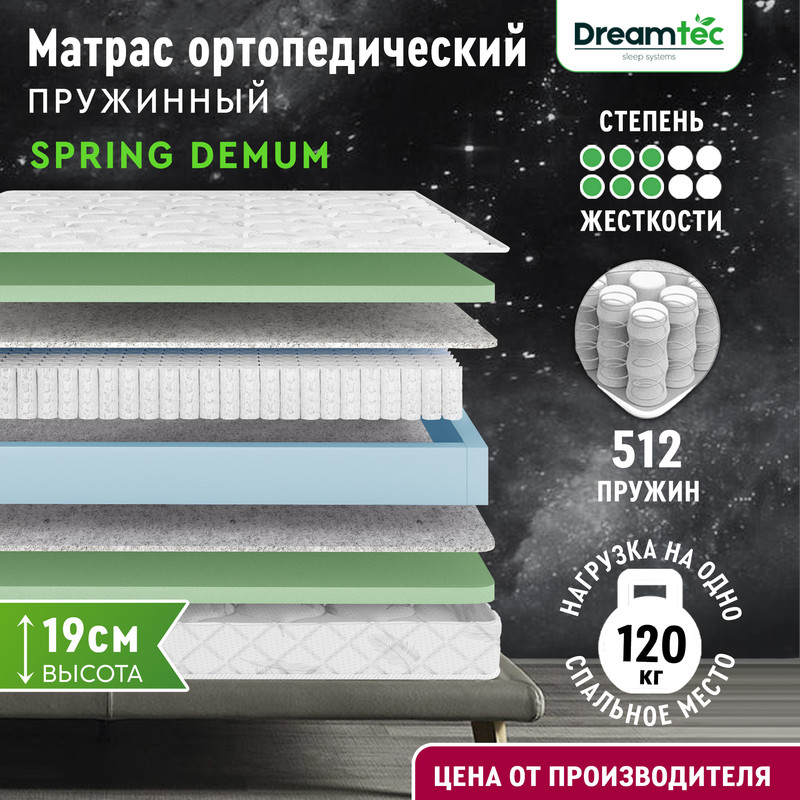 Матрас Dreamtec Spring Demum 80х180