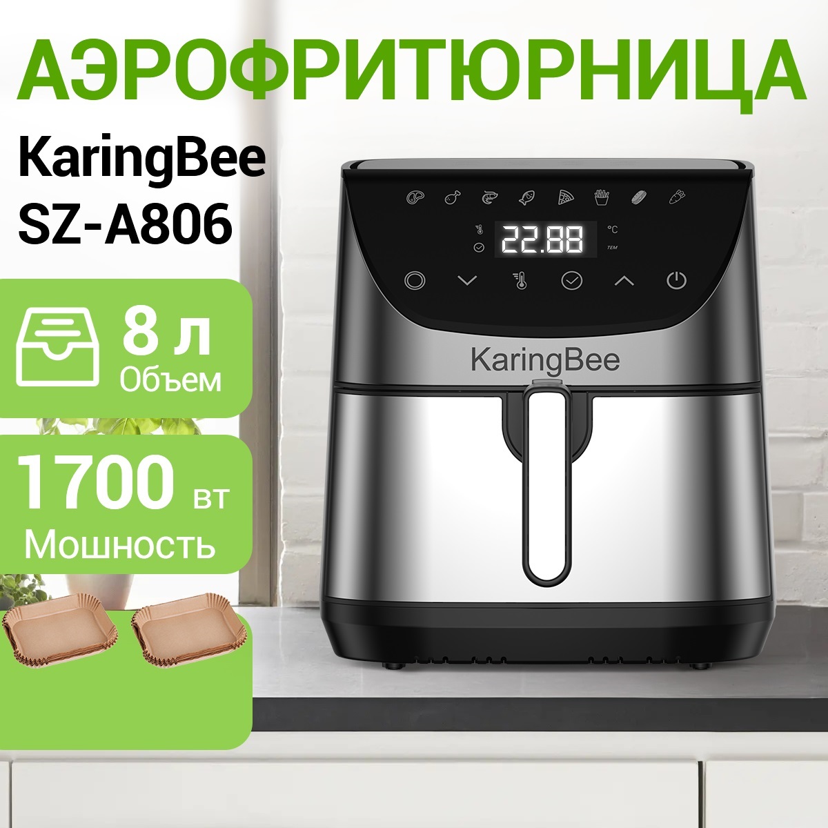 Аэрогриль KaringBee SZ-A806 серебристый, черный