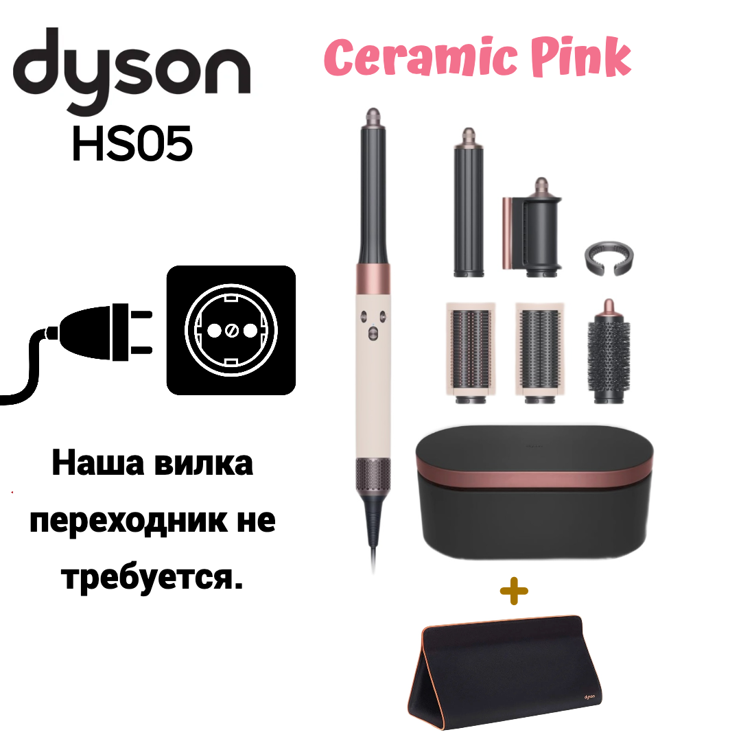 Мультистайлер Dyson HS05 Airwrap Complete Long золотистый, розовый