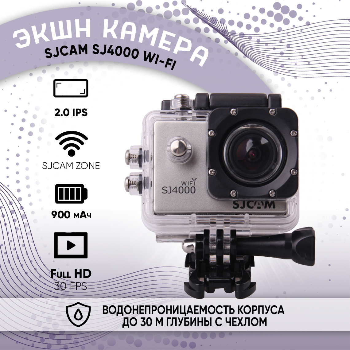 Экшн-камера SJCAM SJ4000 Silver (SJ4000)