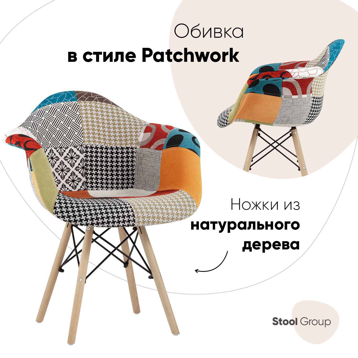 Кресло Stool Group DSW пэчворк