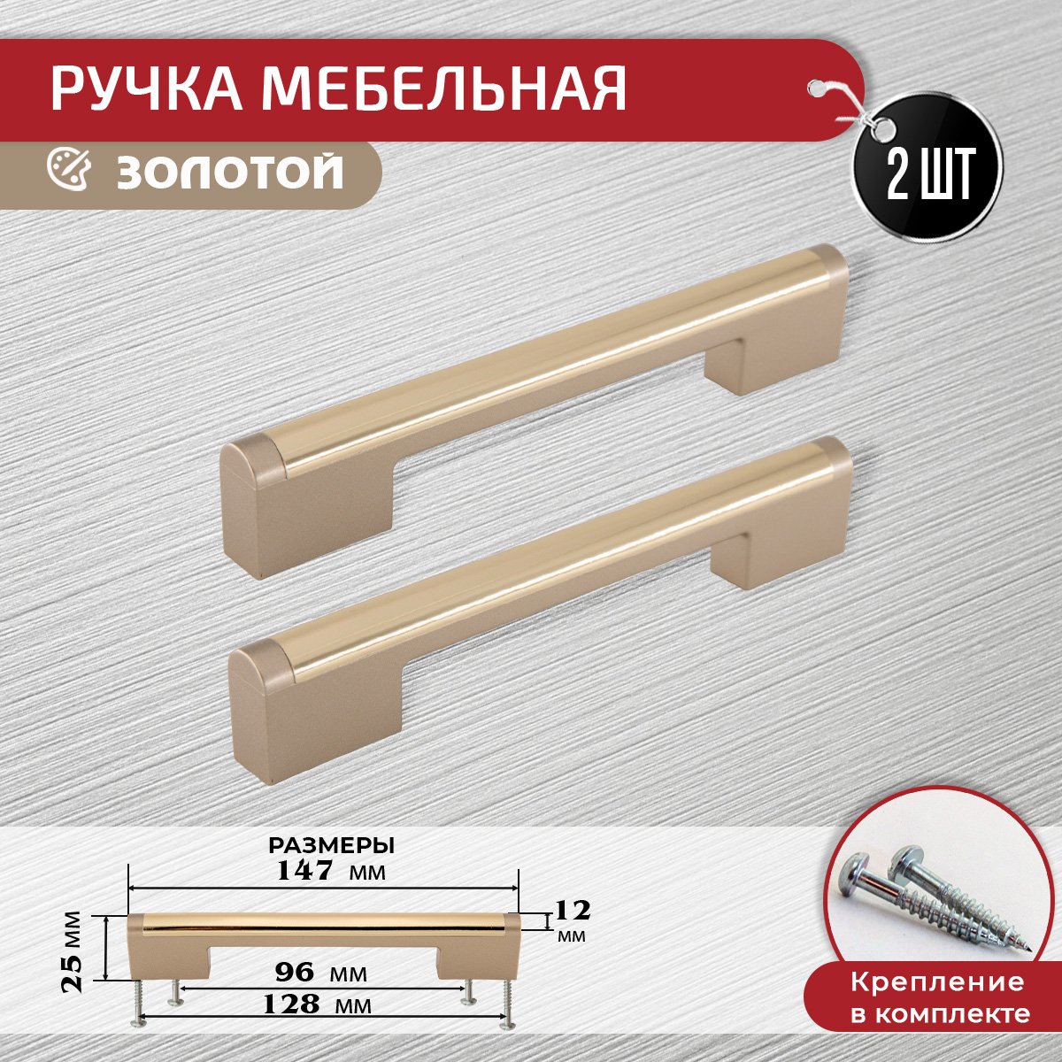 Ручка-скоба мебельная ARTENA, 2 шт + крепеж, 96мм 128 мм, золото/глянцевое золото