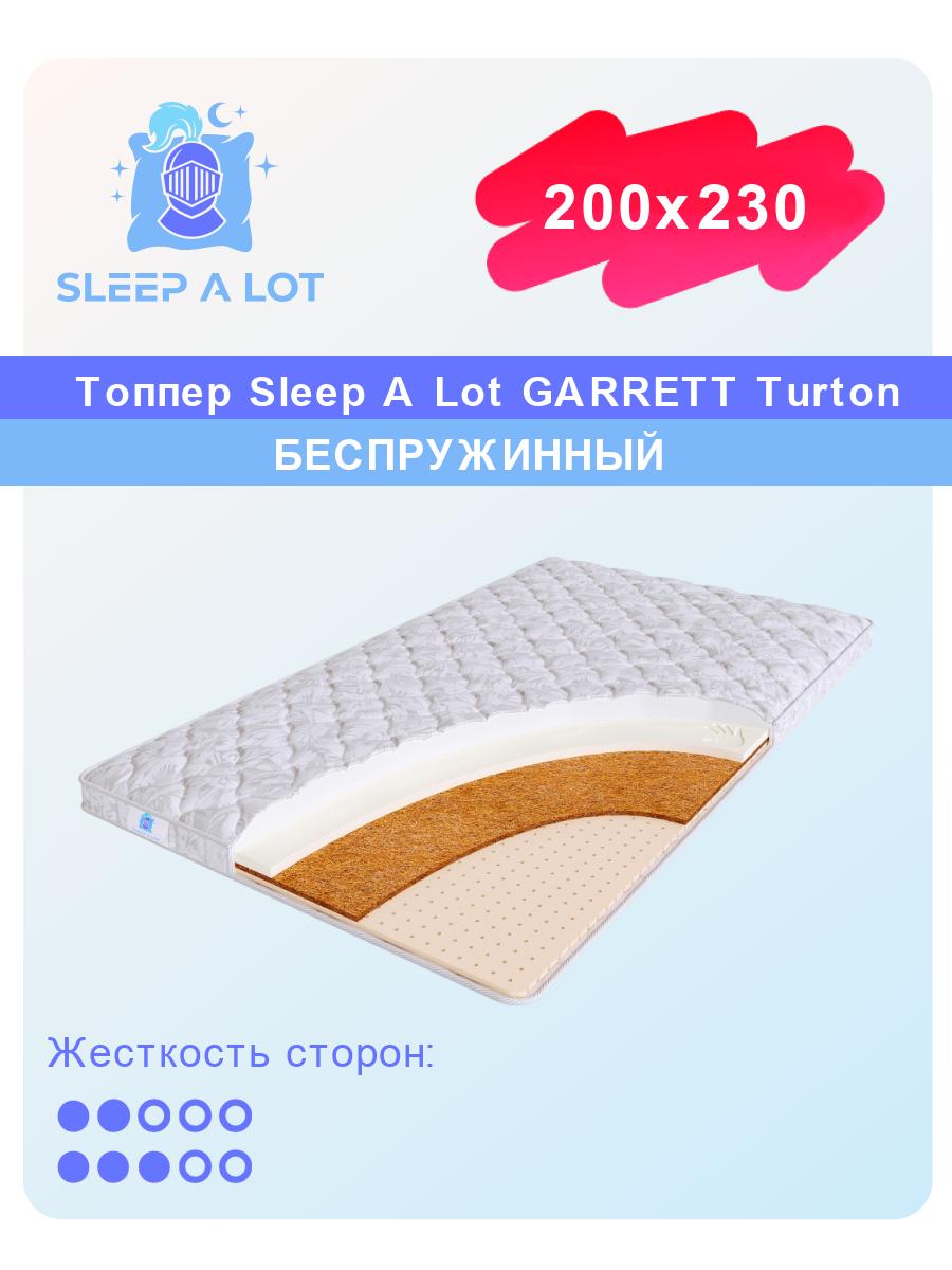 Топпер-наматрасник Sleep A Lot Garrett Turton на диван, на резинке, беспружинный 200x230